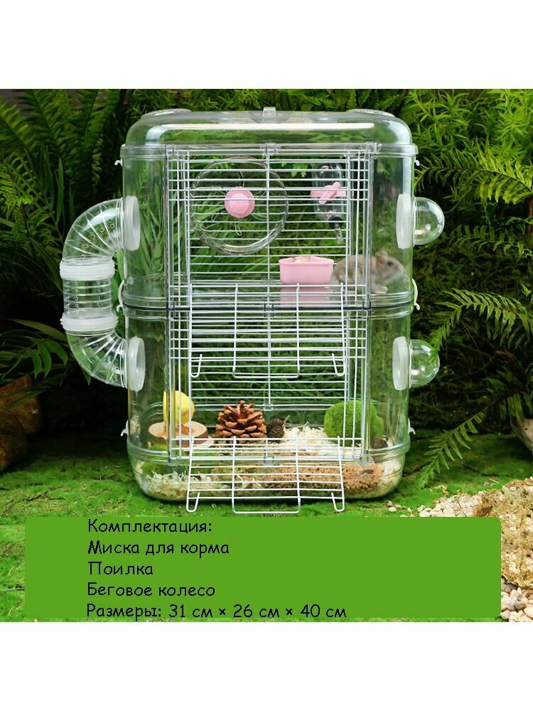Роскошная двухъярусная клетка для хомяков просторный вилла-дворец с аксессуарами для джунгарских хомячков