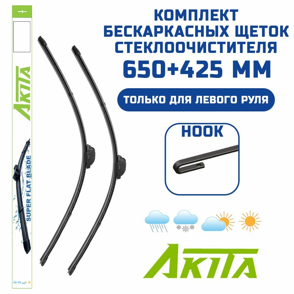 Бескаркасные щетки Nissan X-Trail (T32) 04.2014-12.2022 (650+425 мм)