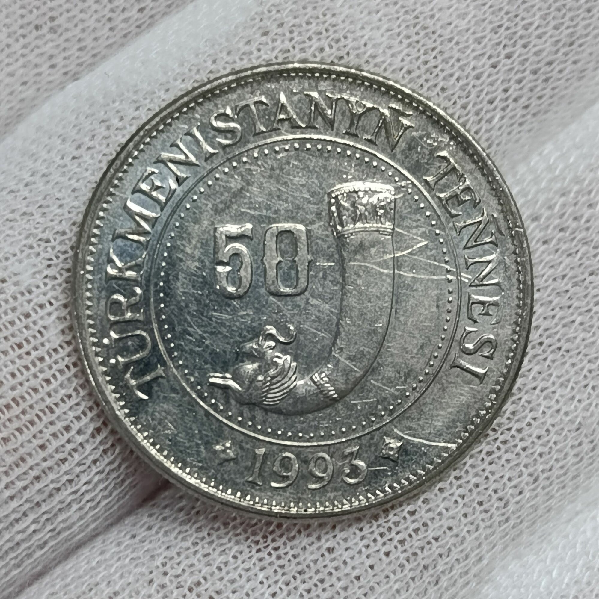 Туркмения 50 тенге 1993 года