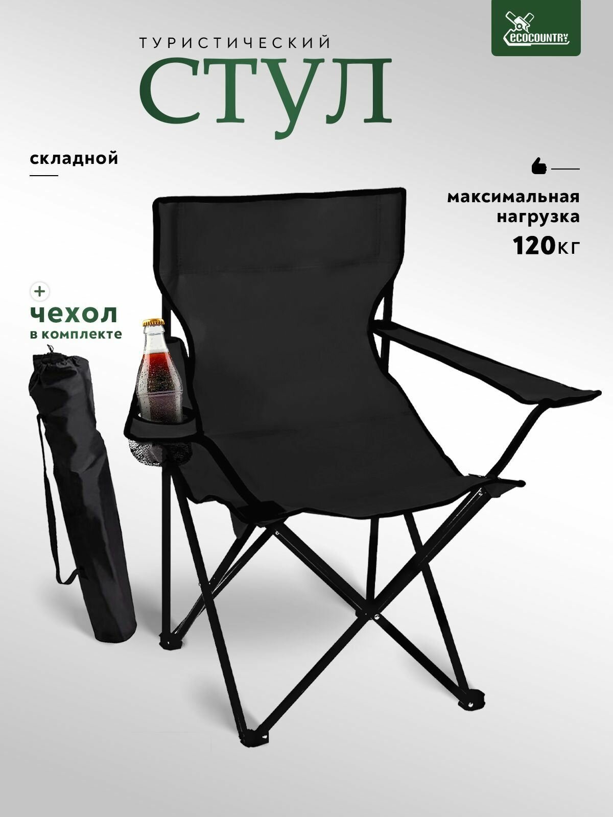 Складной стул туристический 120кг, Oxford 600D, 50см сиденье - для пикника, рыбалки, кемпинга (10x10x80см)