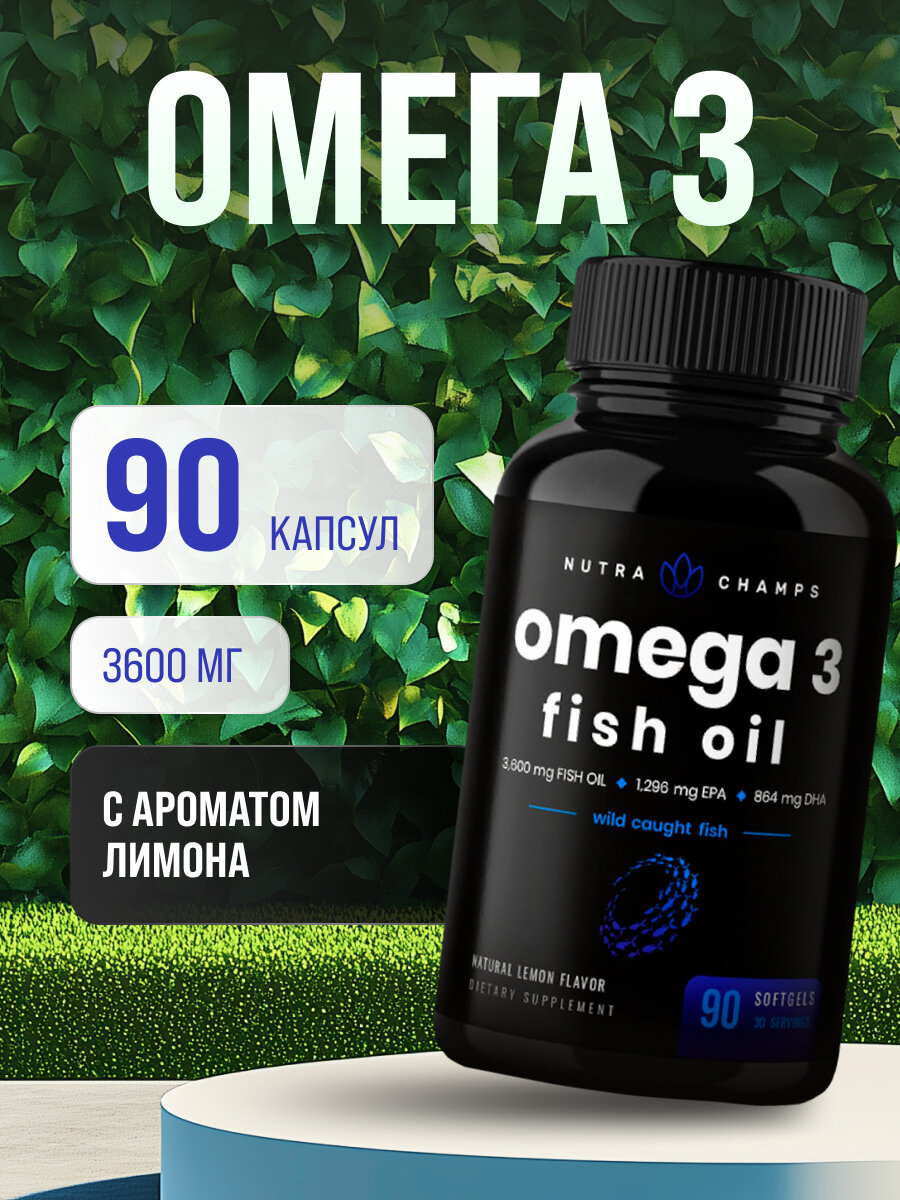 Nutra Champs, Омега-3, 3600 мг, 90 капсул со вкусом лимона