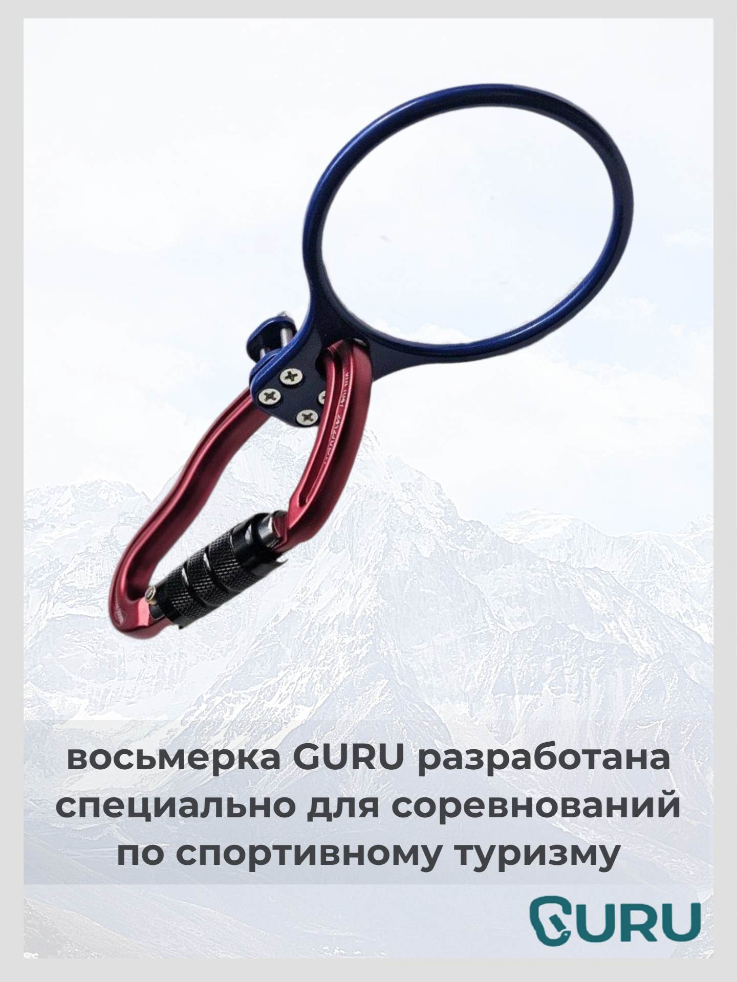 Спусковое устройство GURU INFINITY (зелен) на карабине «Гусь» с байонетной муфтой V2 (красн)