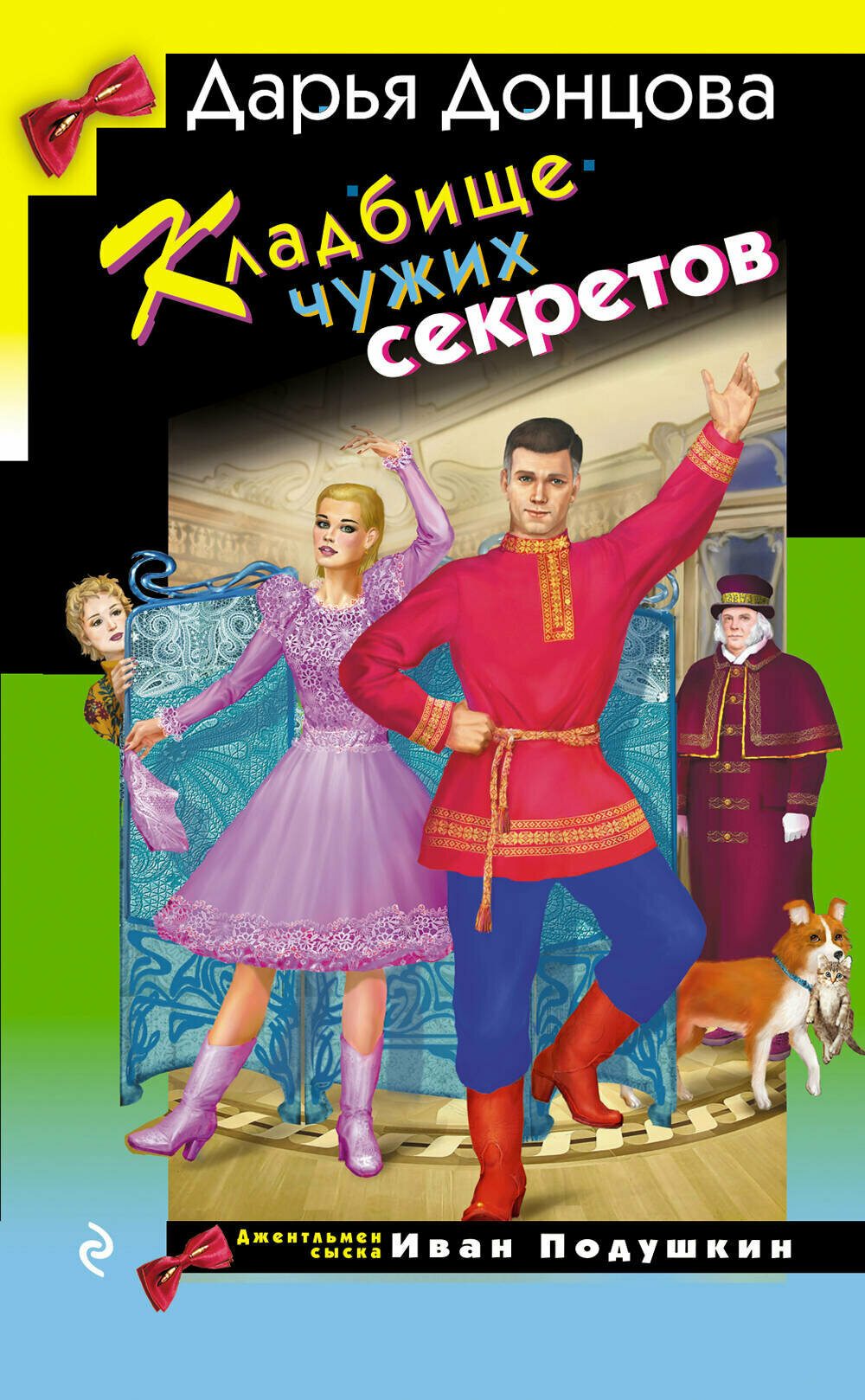 Кладбище чужих секретов