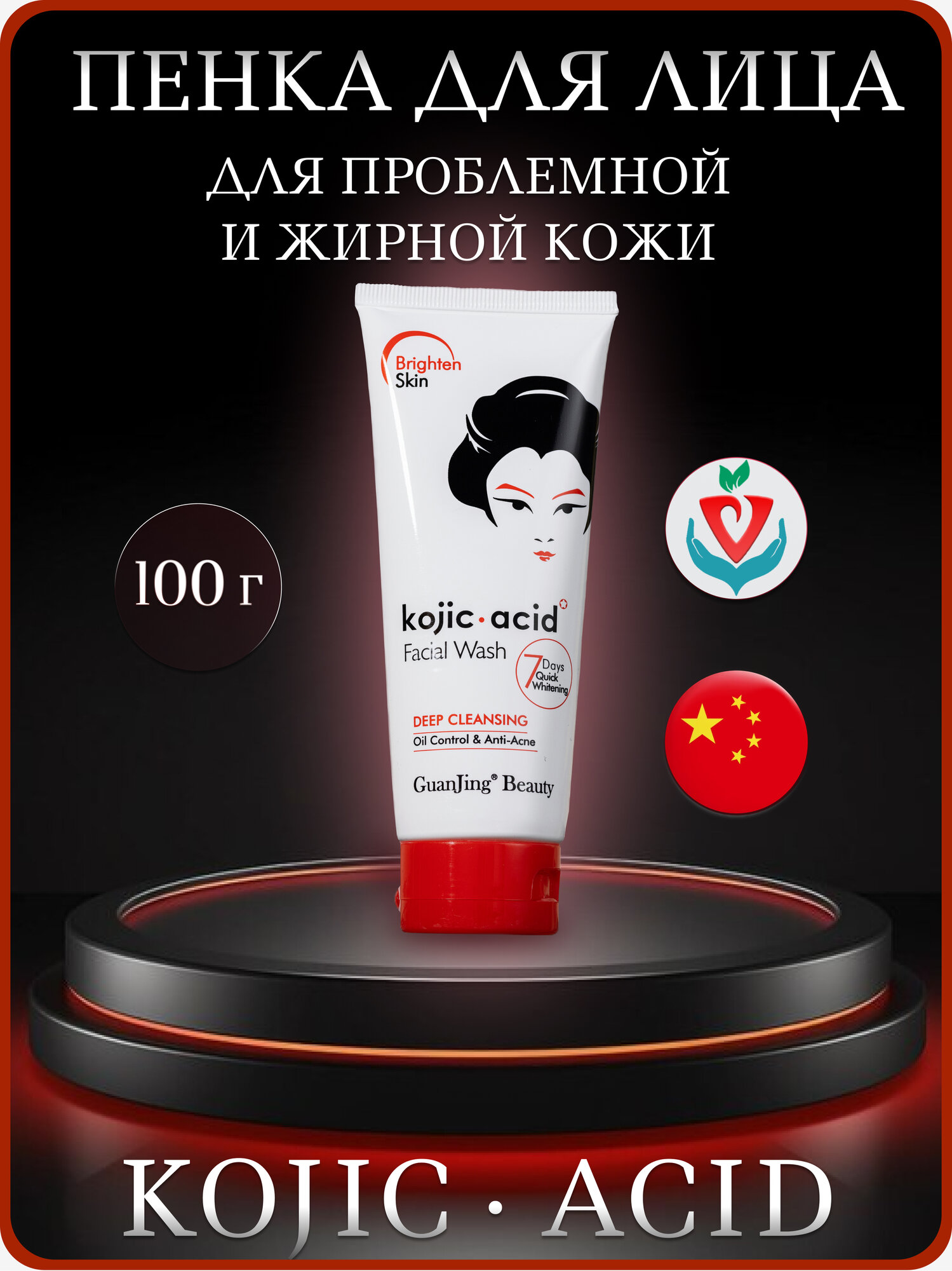 Пенка для умывания глубокого очищения с койевой кислотой Kojic Acid Facial Wash 100 г