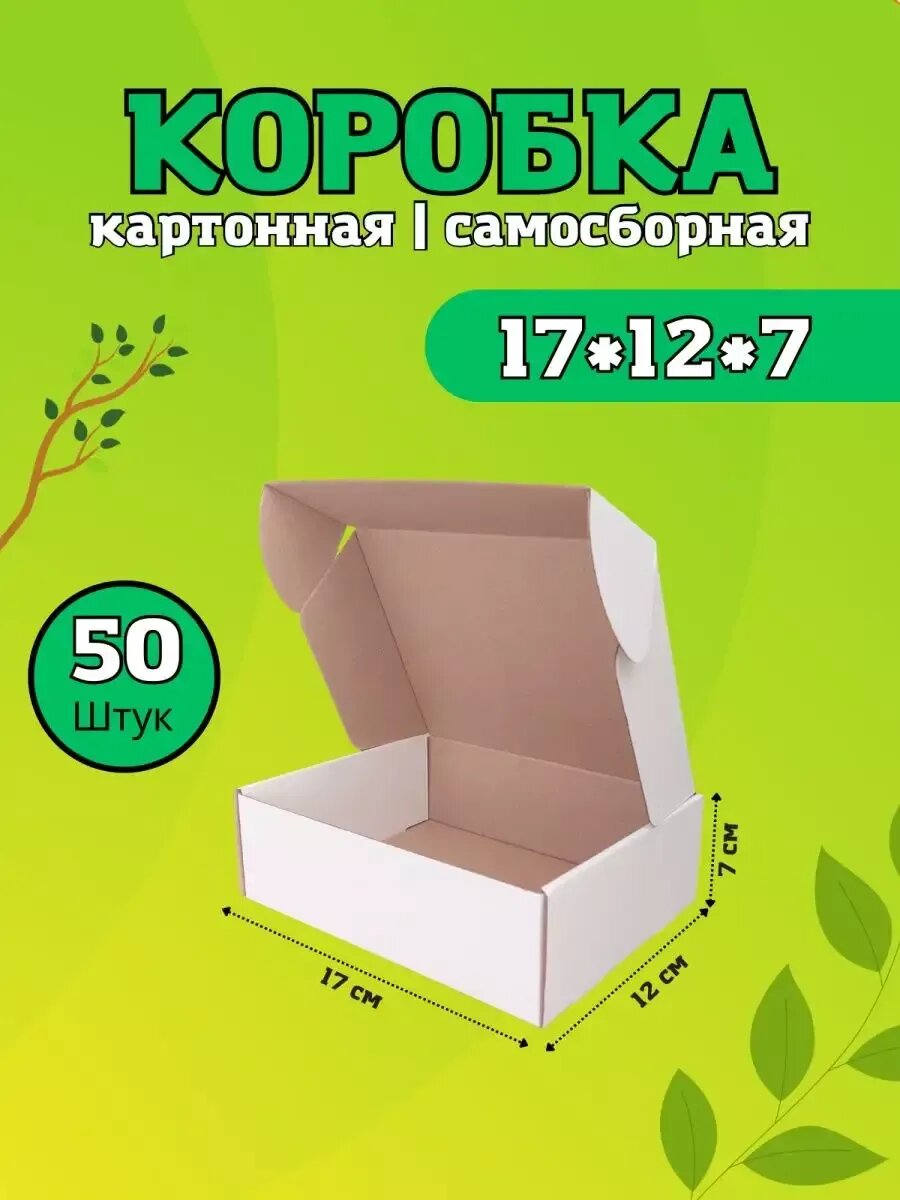 Коробка картонная самосборная