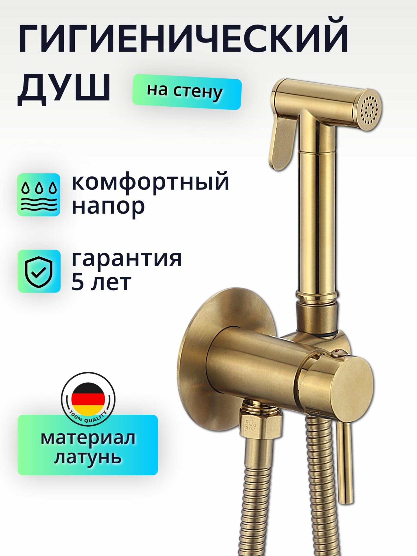 Гигиeничecкий душ co cмeситeлeм золото, латунь