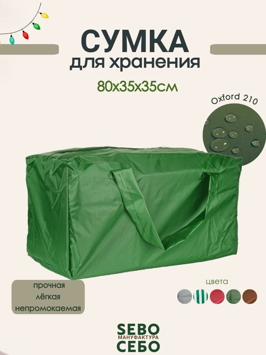 Сумка хозяйственная большая 80х35х35 см для хранения и переезда водоотталкивающий текстиль на молнии зеленая