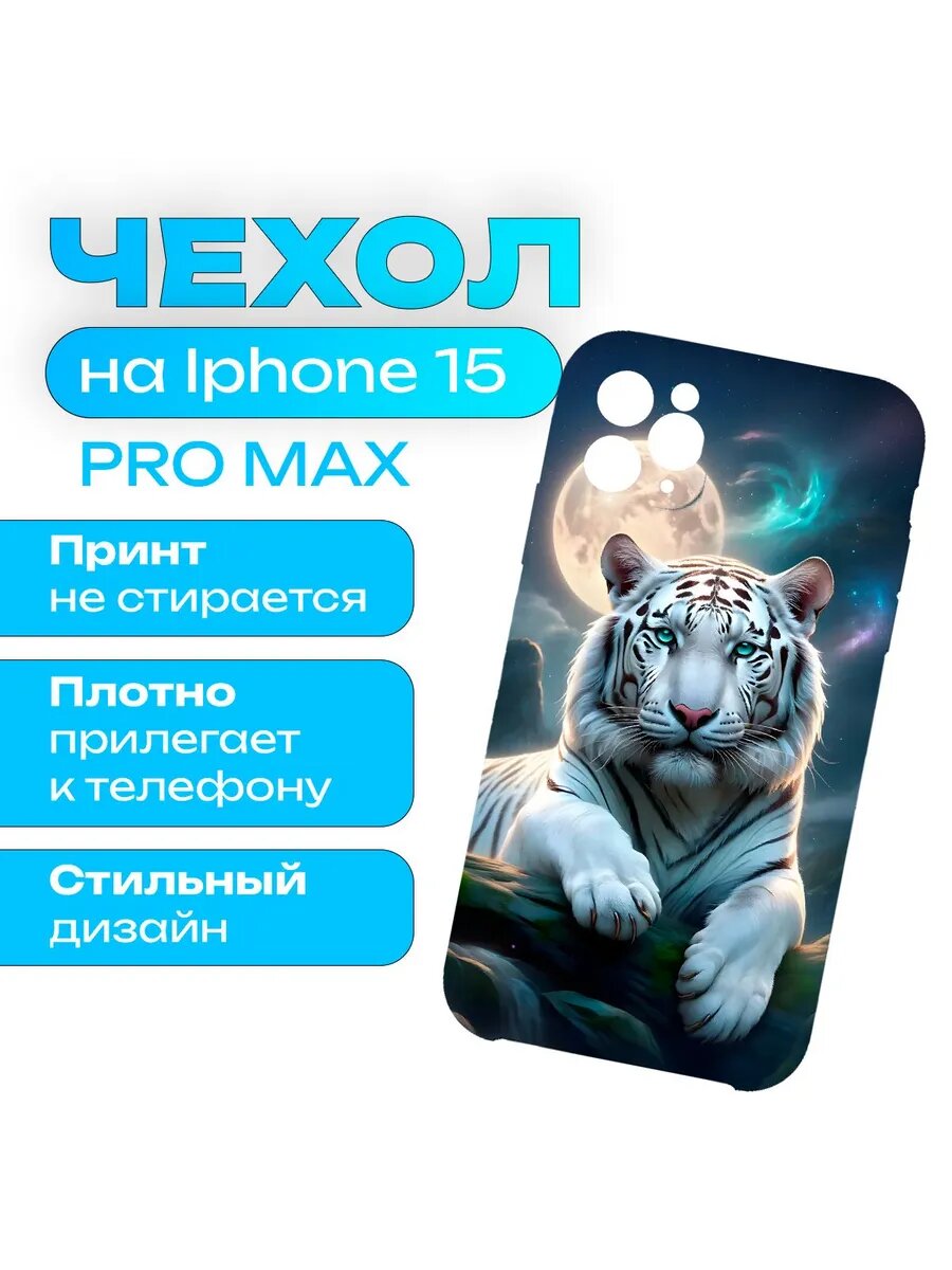 Чехол Пантера-Леопард-Рысь-Пума на iPhone 15 Pro Max
