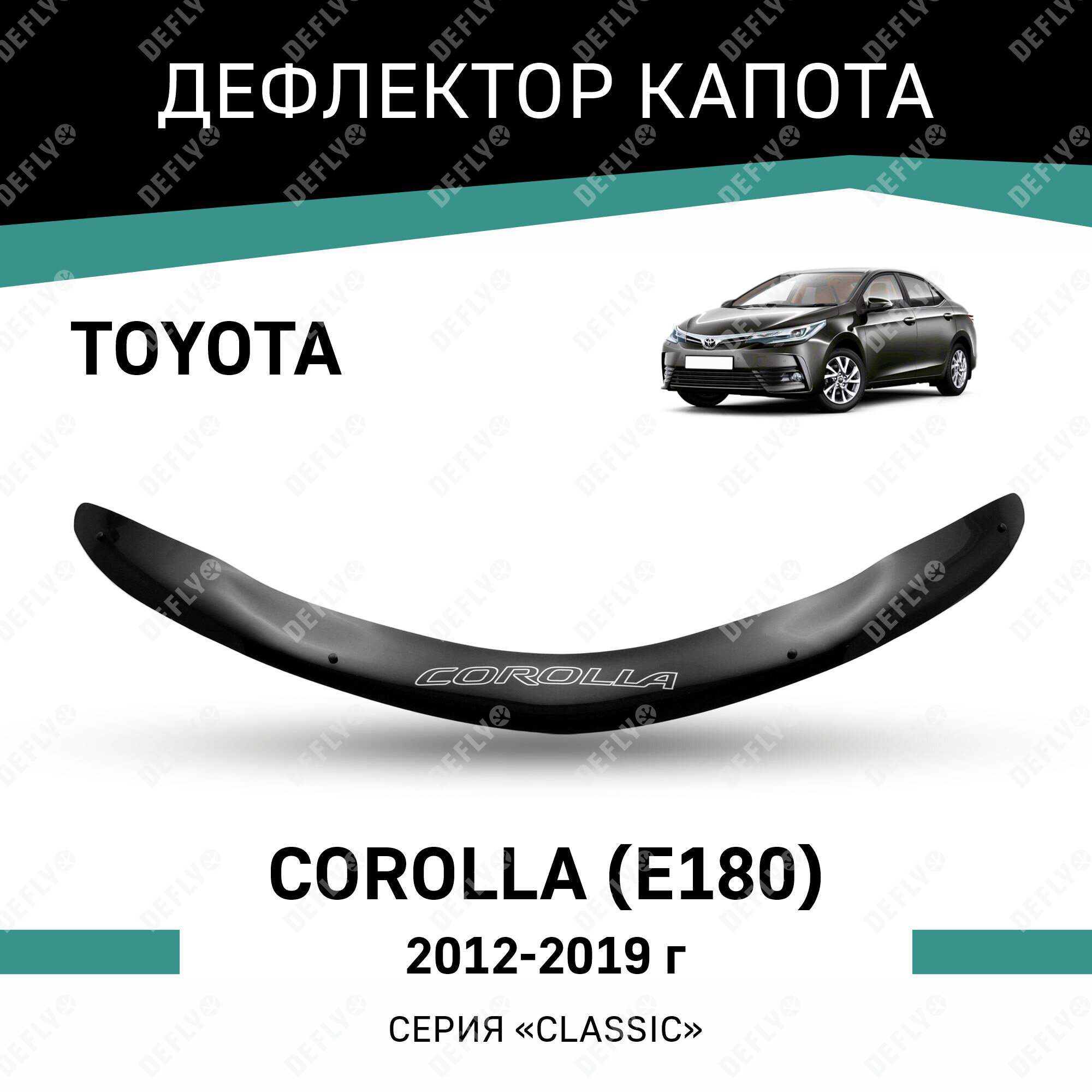 Дефлектор капота Defly Toyota Corolla 2012-2019, высококачественное оргстекло