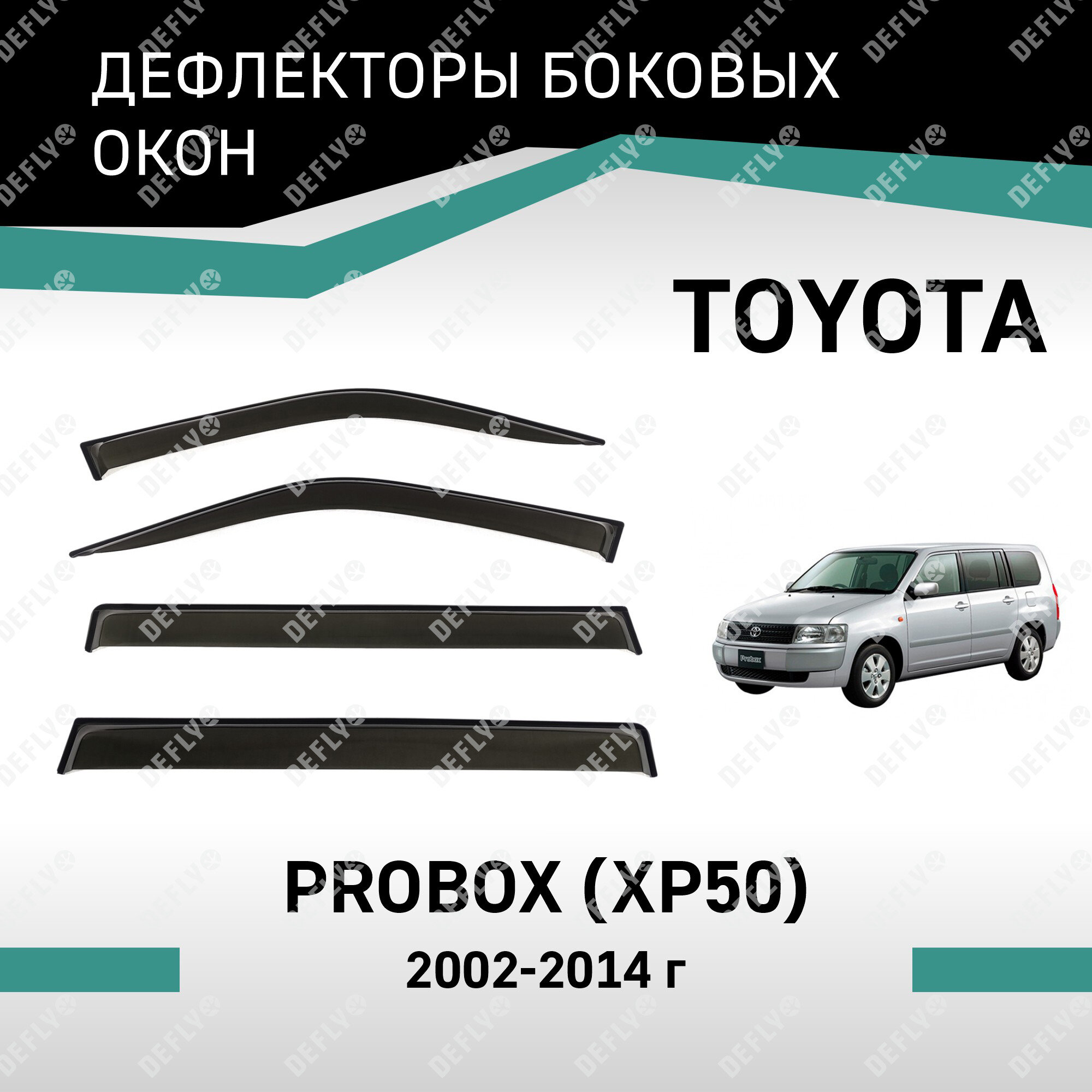 Дефлекторы окон Defly Toyota Probox 2002-2014, высококачественное оргстекло