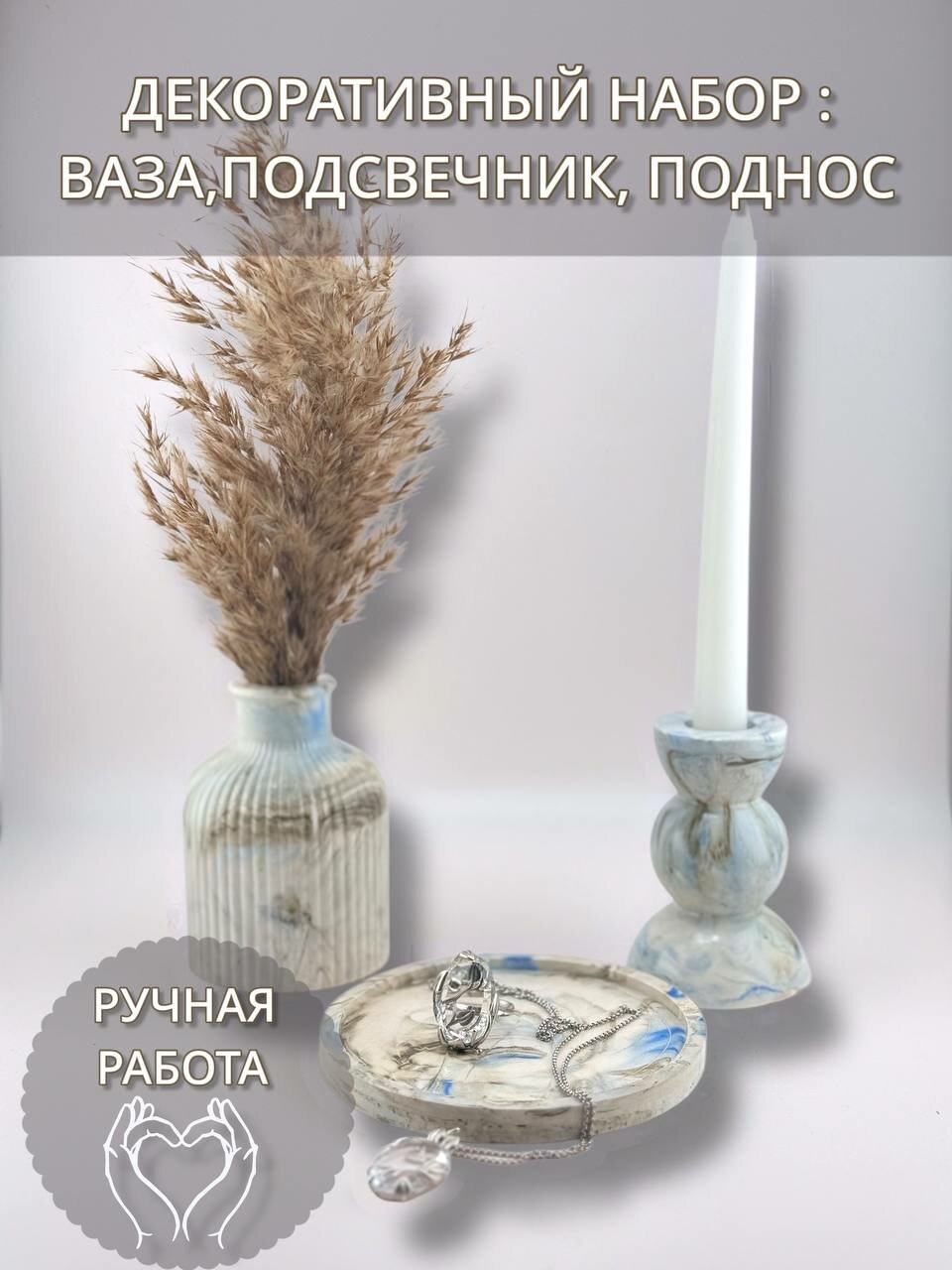 EMIA | Набор для домашнего уюта: гипсовая ваза, подсвечник и поднос
