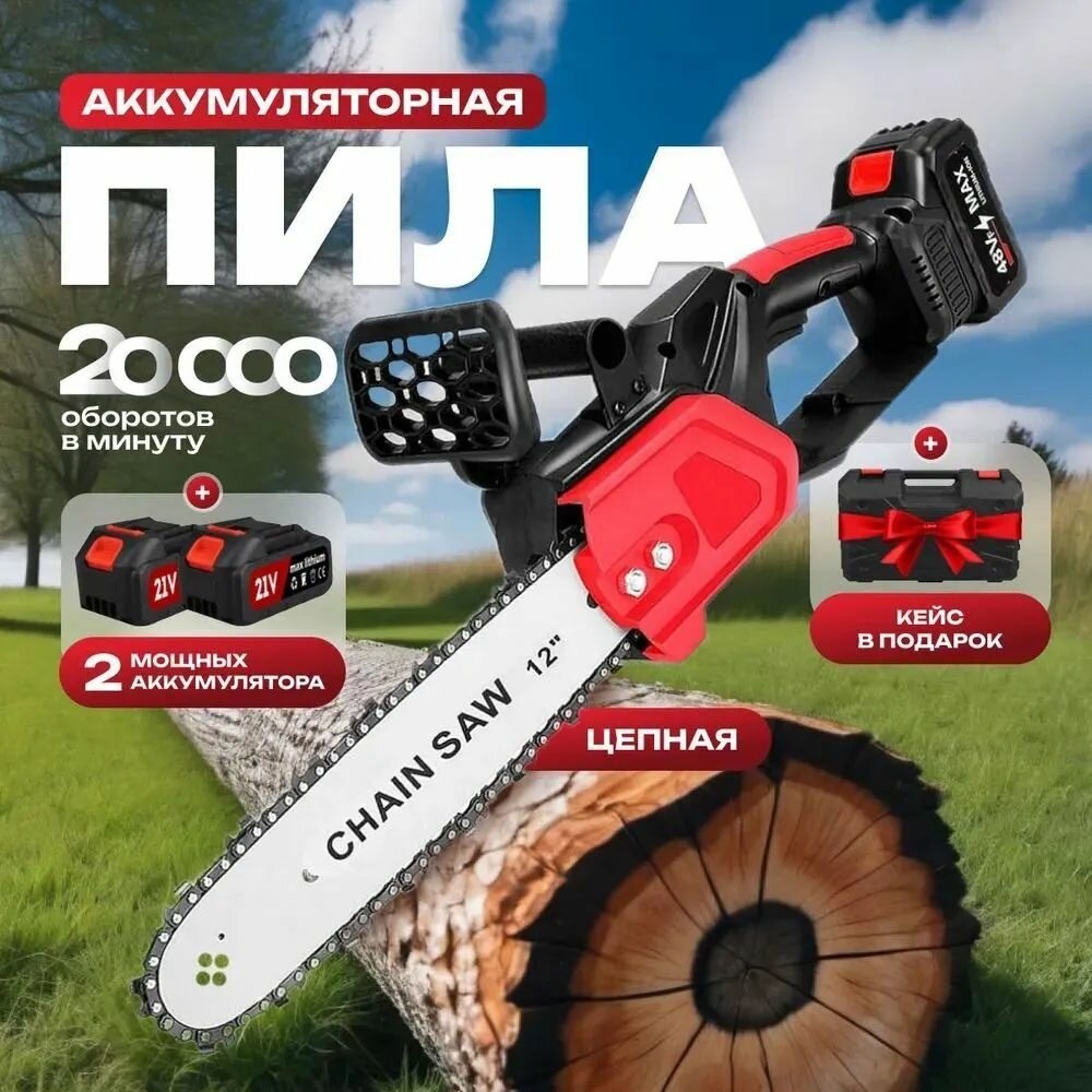 Цепная электропила