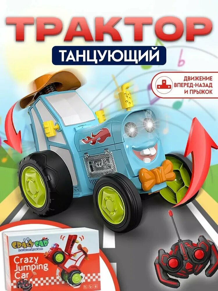 Танцующий трактор на радиоуправление TQ