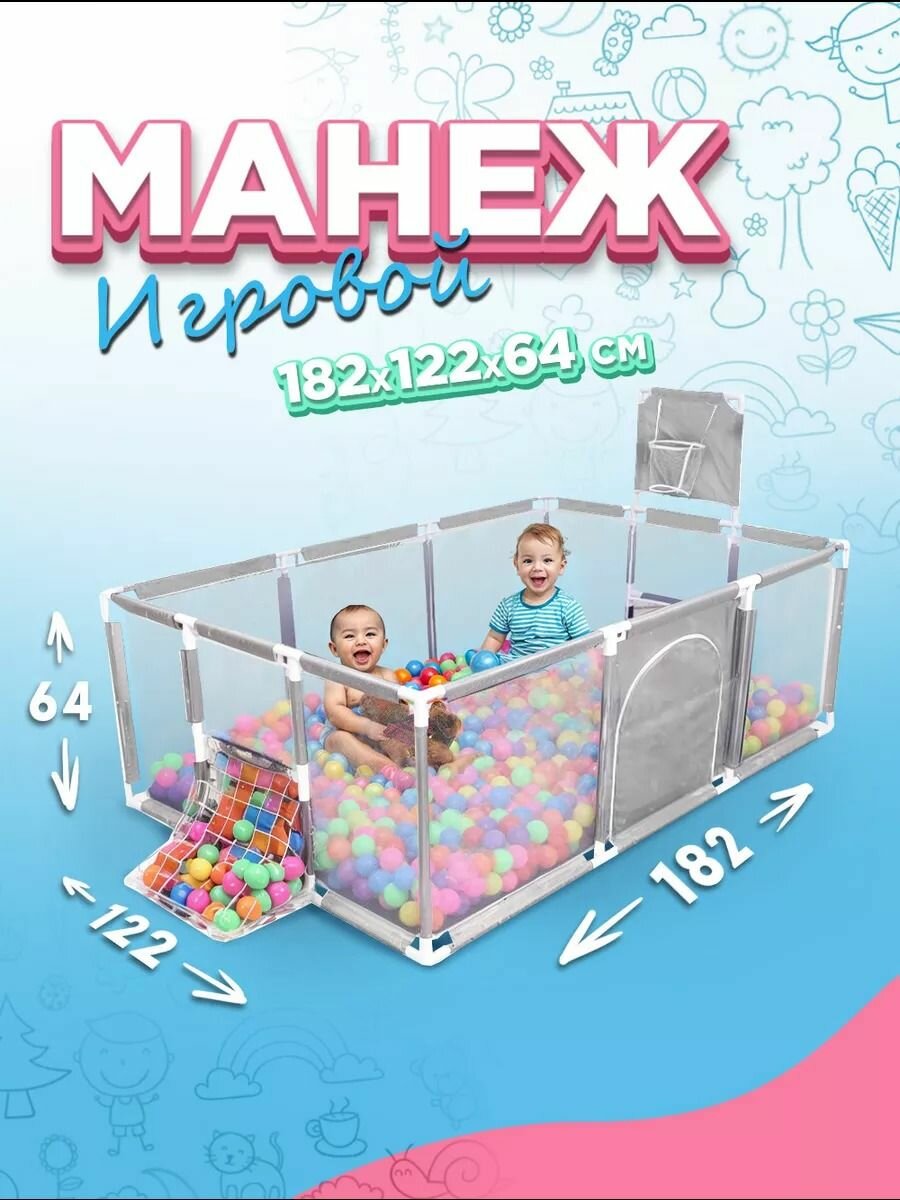 Детский манеж игровой усиленный прямоугольный, серый, 182 см х 122 см х 64 см