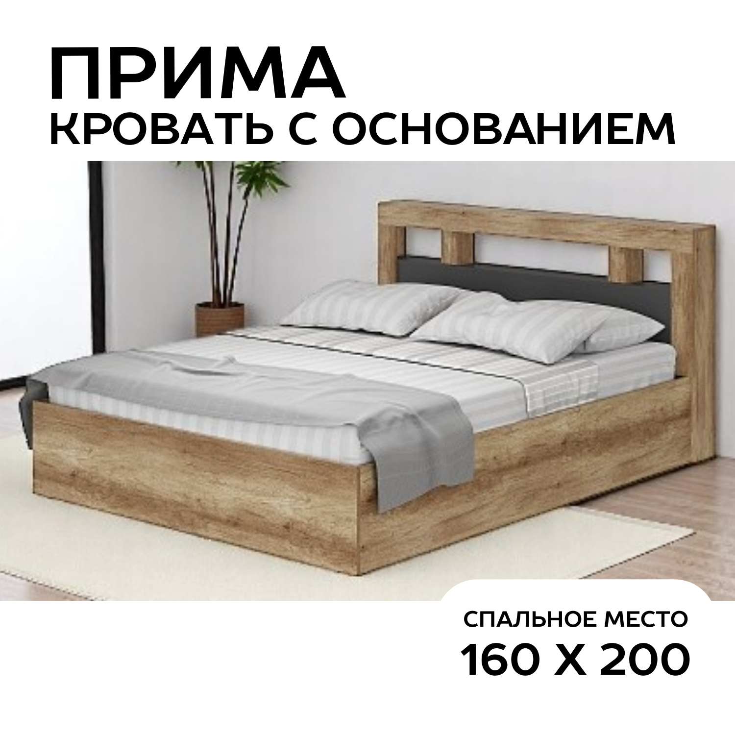 Кровать с реечным настилом Прима 160х200