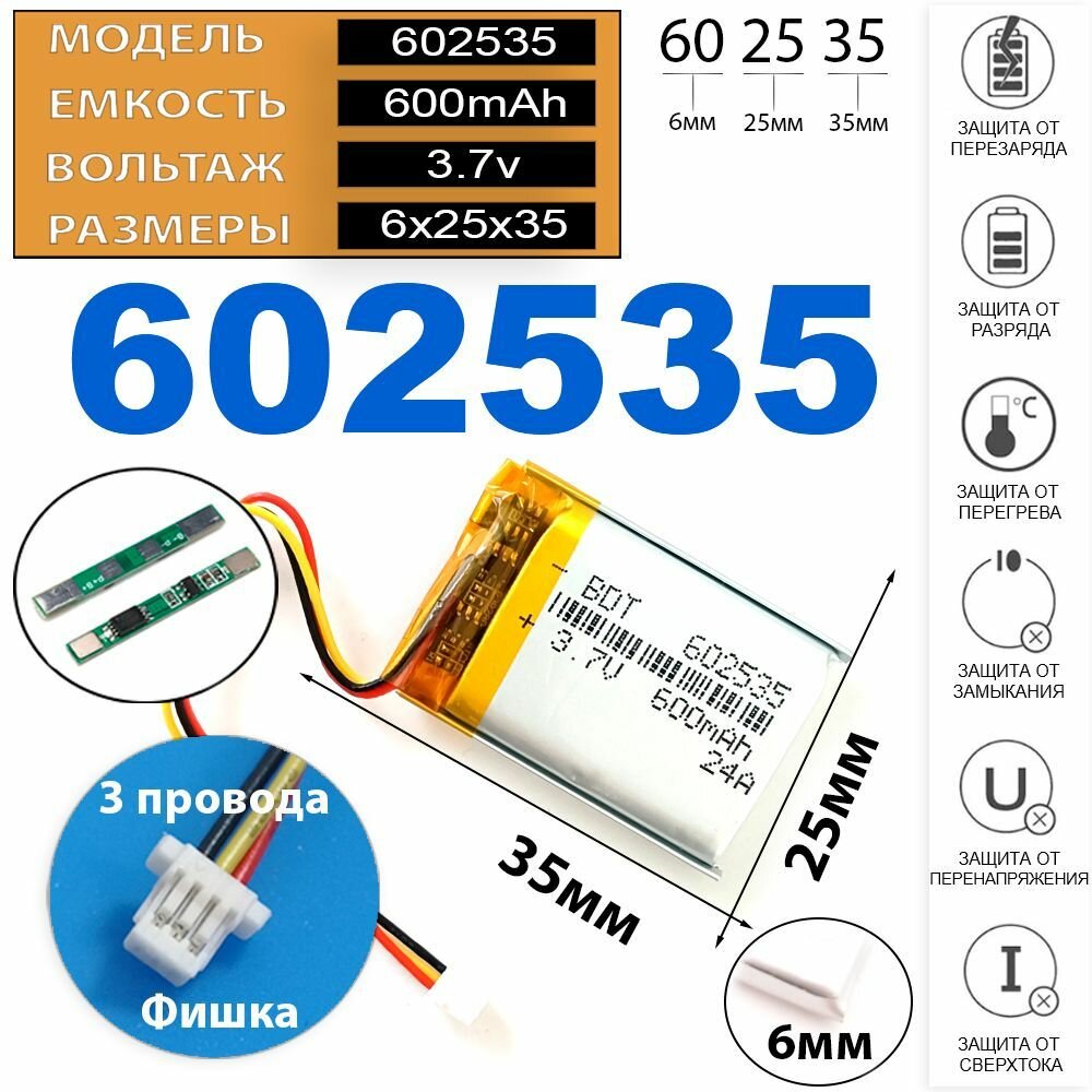 Аккумулятор 3.7v 600mAh 3pin + разъем (фишка) коннектор 3 провода для беспроводного светильника фонарика универсальный Li-Pol батарея для налобного фонаря