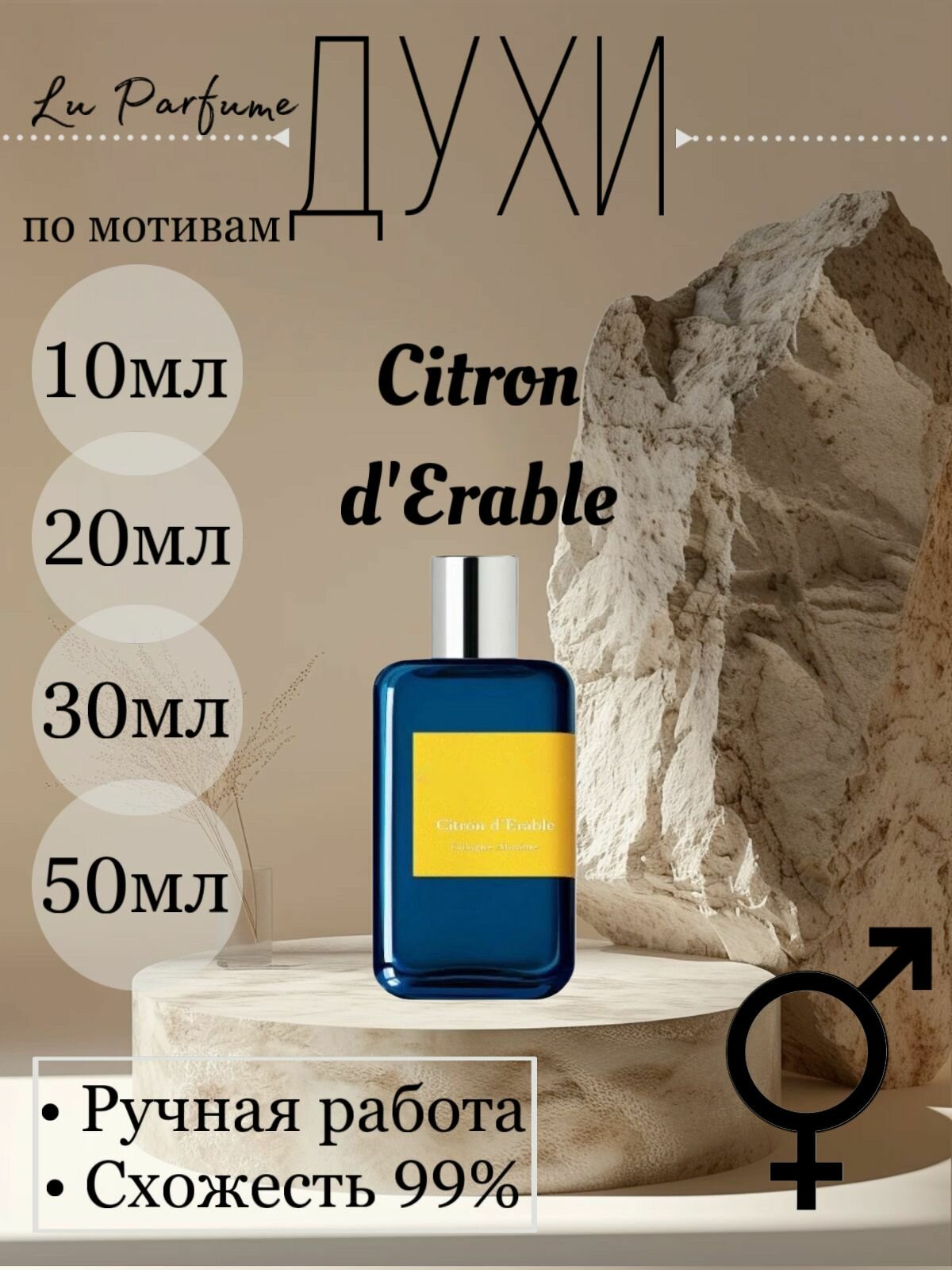Духи ручной работы, по мотивам 'Citrone d' Erabli ', для мужчин и женщин Lu Parfume