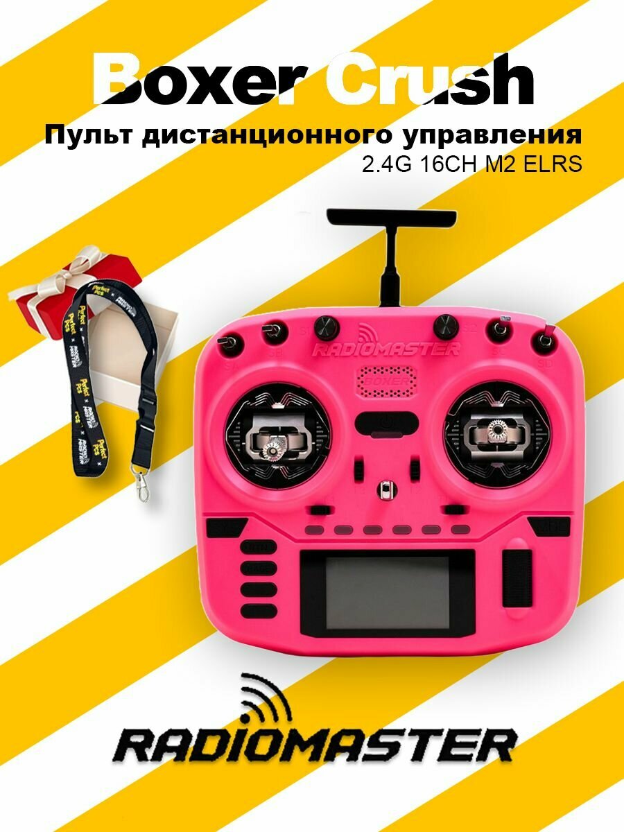 Радиопередатчик RadioMaster Boxer Crush (2.4G, 16CH, ELRS) для RC-моделей