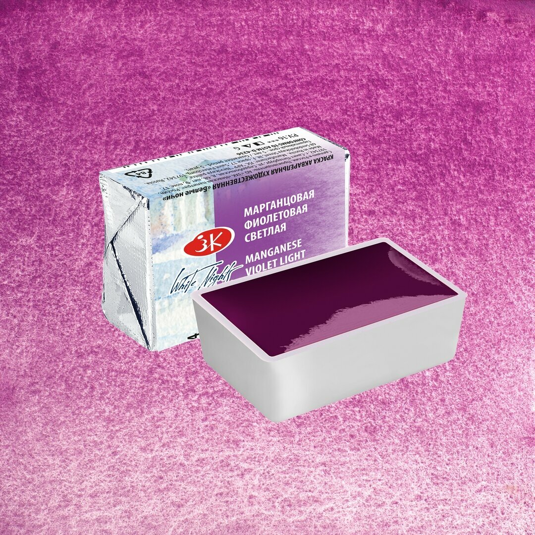 Краска акварель белые ночи цв.№614 марганцовая фиолетовая светлая кювета 2,5мл