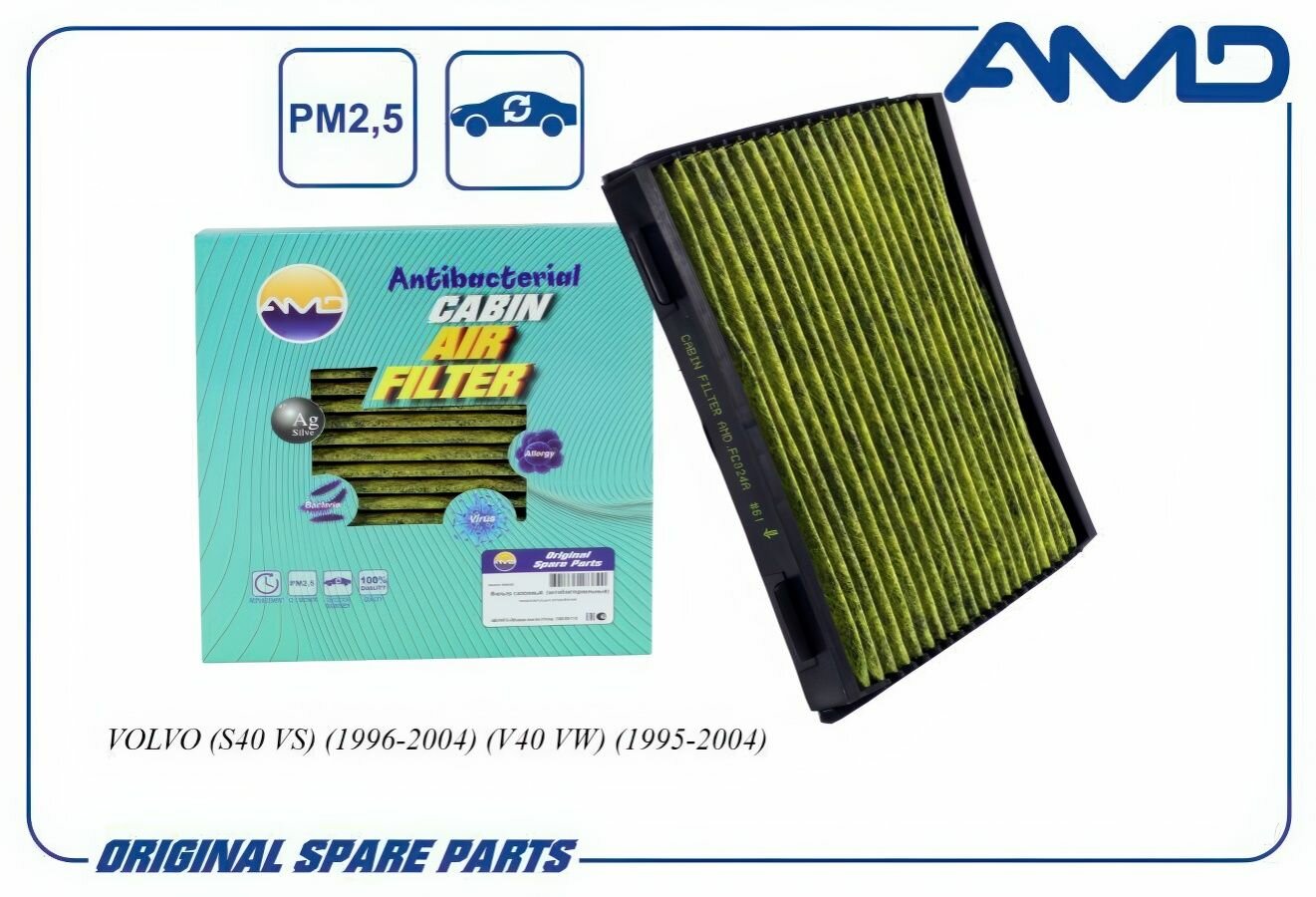 Фильтр салонный угольный для Вольво S40, V40 AMD. FC824A AMD