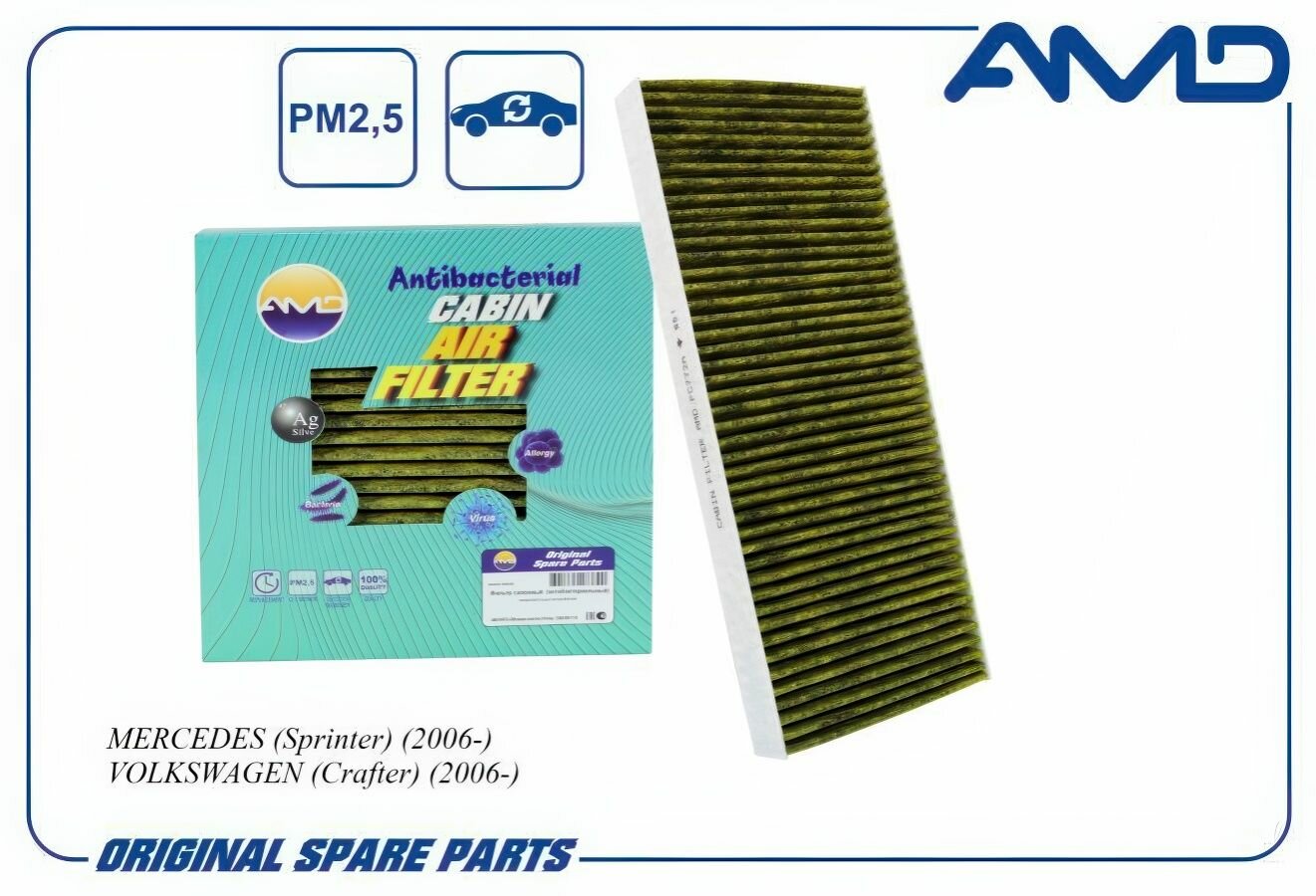 Фильтр салонный угольный для Мерседес Спринтер, Фольксваген ЛТ AMD. FC772A AMD