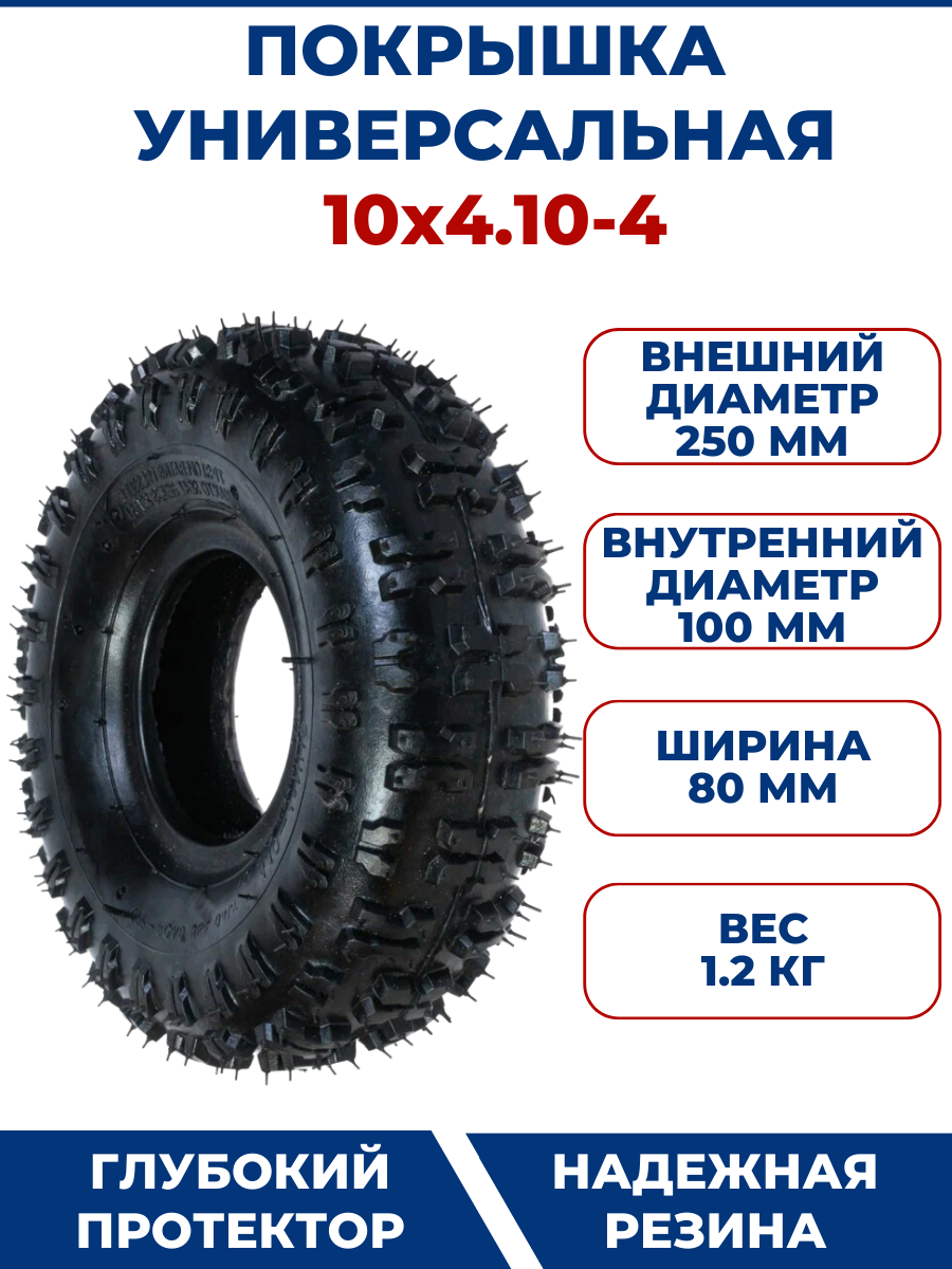 Покрышка колеса 10х4.10-4