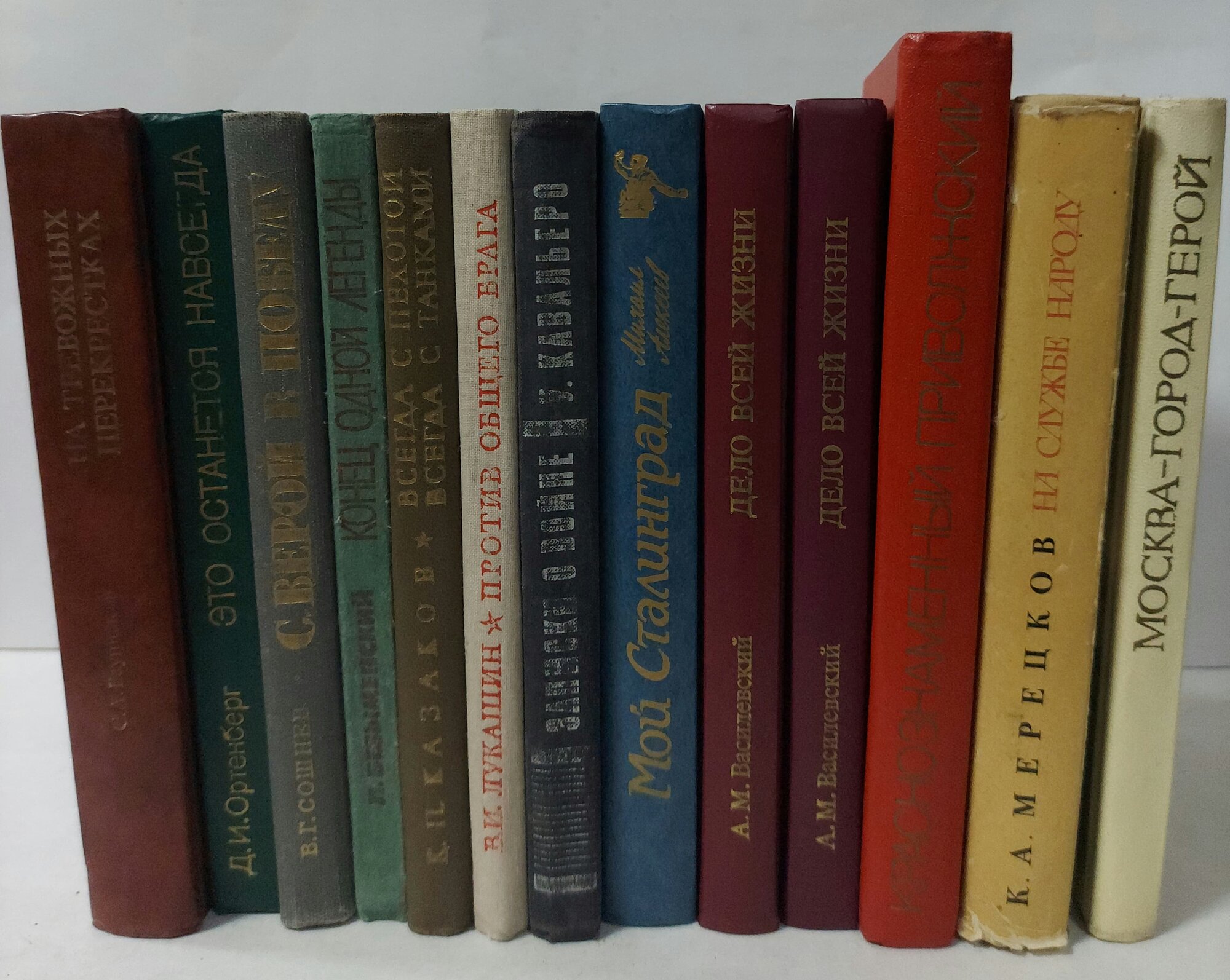 Книги Великая Отечественная Война Записки о войне, Против общего врага, Конец одной легенды и др. (Комплект из 13 книг)