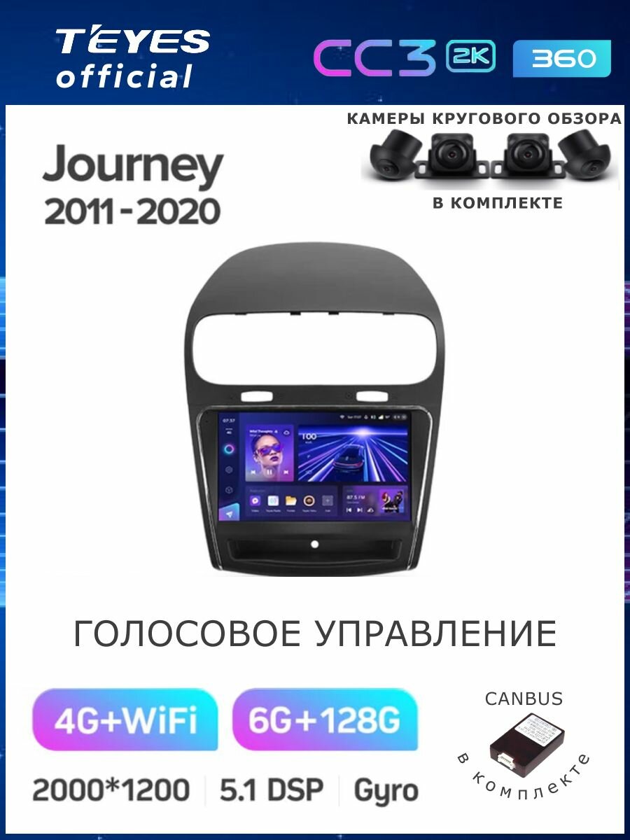 Магнитола Dodge Journey JC 2011-2020 Teyes CC3 2K 360 6/128GB штатная магнитола круговой обзор 360 8-ми ядерный процессо
