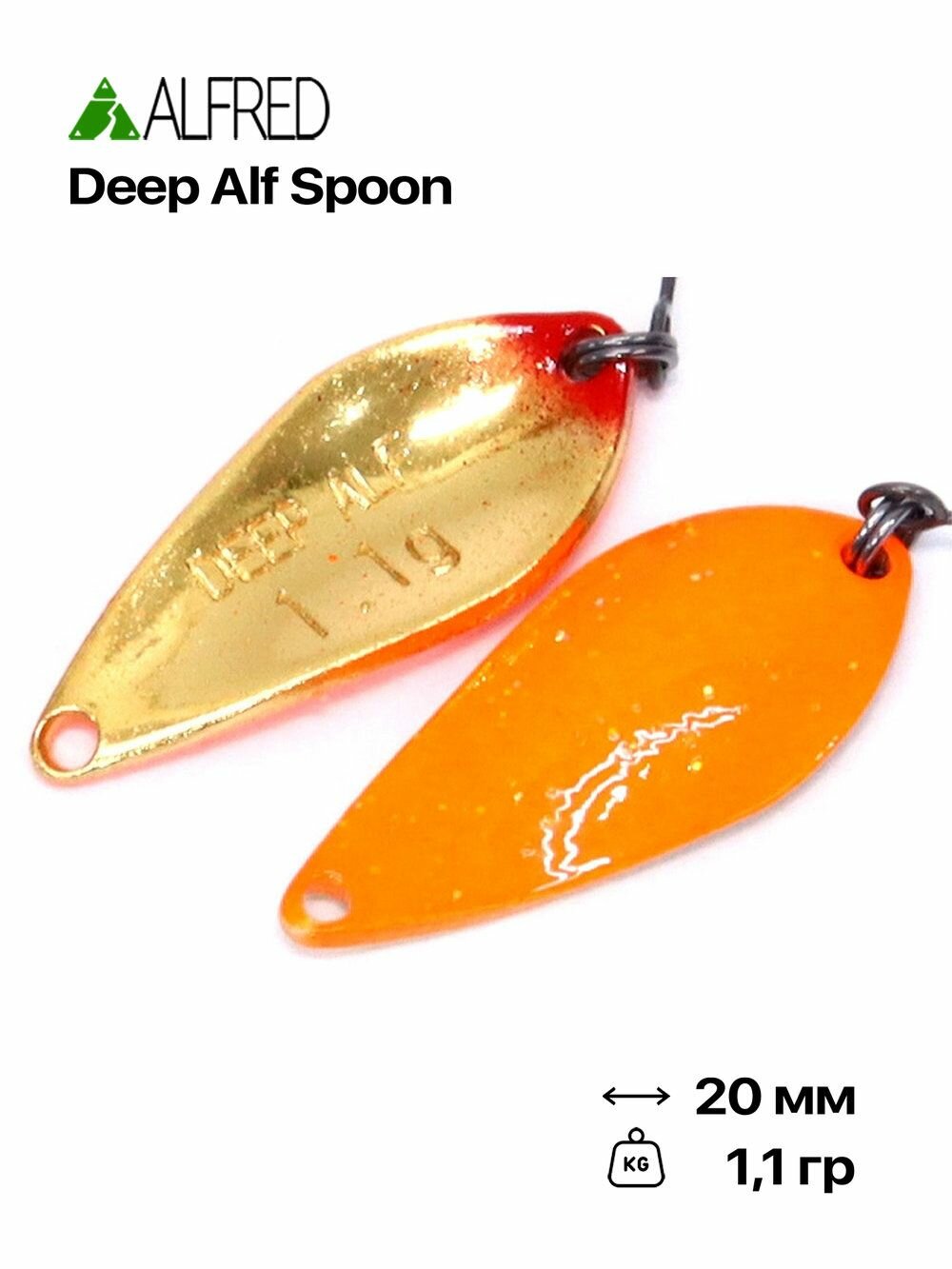 Блесна форелевая колеюлящаяся Alfred Alf Spoon Deep, 1,1 гр, #DP01, 1 шт/уп