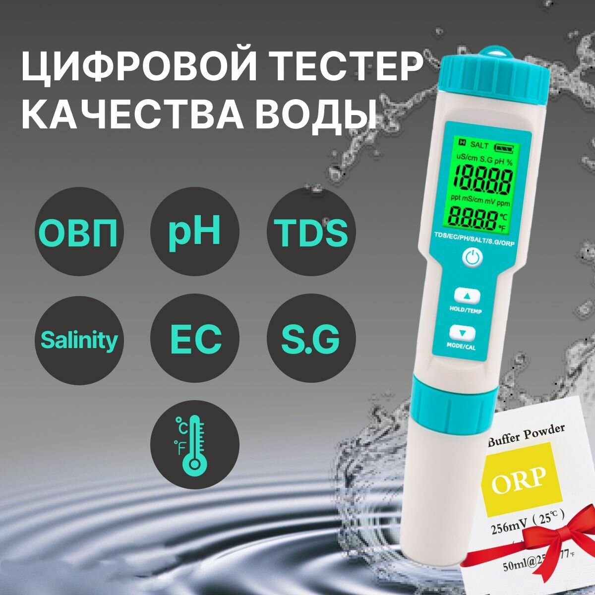 Тестер качества воды 7 в 1, портативный цифровой измеритель качественных параметров воды ОВП, PH, TDS - метр, солемер, термометр.
