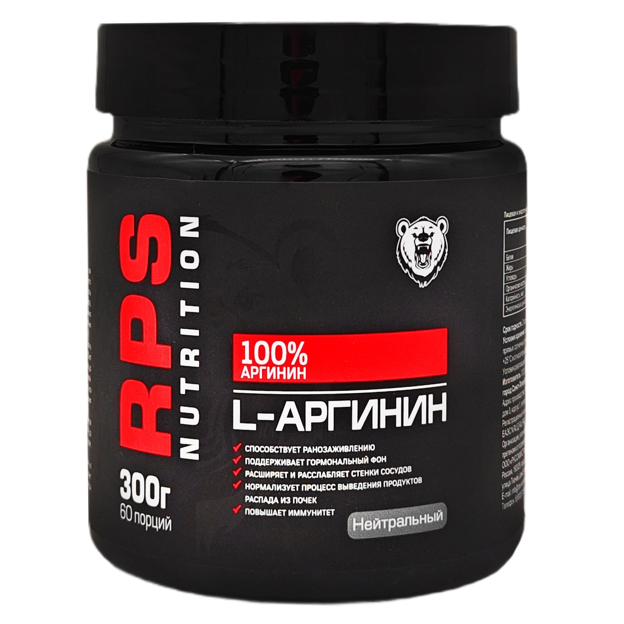 Аргинин Повышает работоспособность L-Arginine 300 гр (RPS Nutrition)