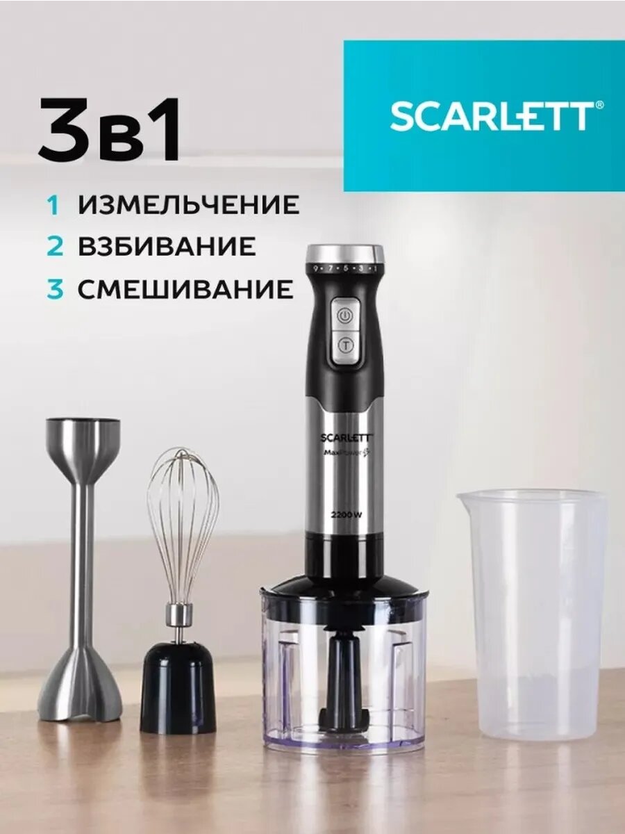 Мощный универсальный погружной блендер 3в1