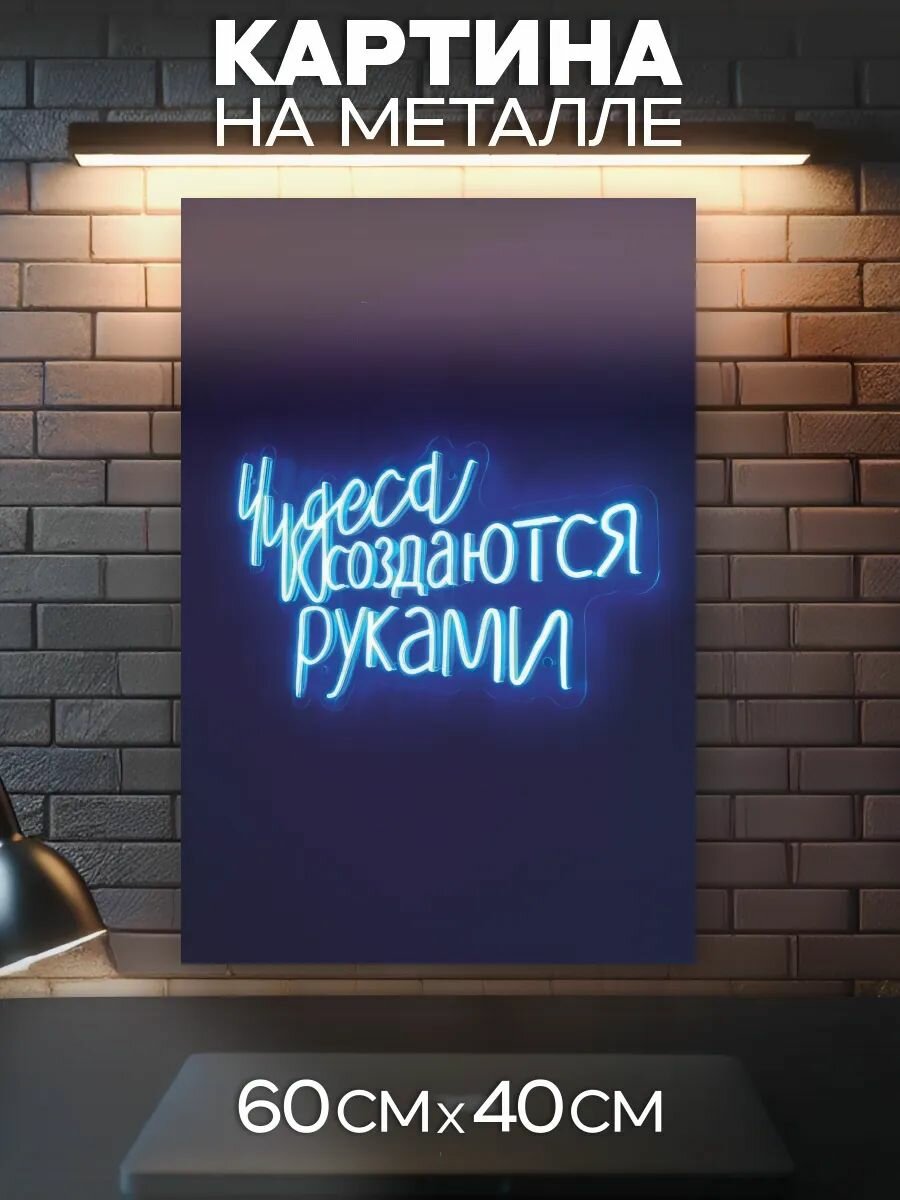 Картина на стену Неон - фраза