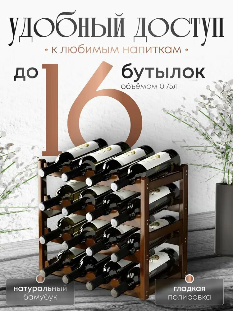 Винная полка стеллаж, подставка держатель для хранения бутылок