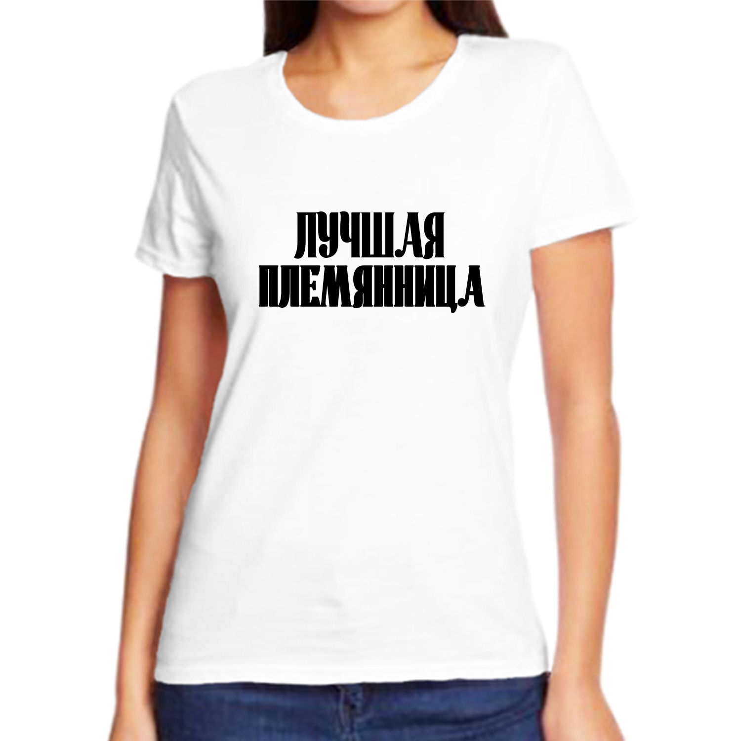 Футболка Лучшая племянница