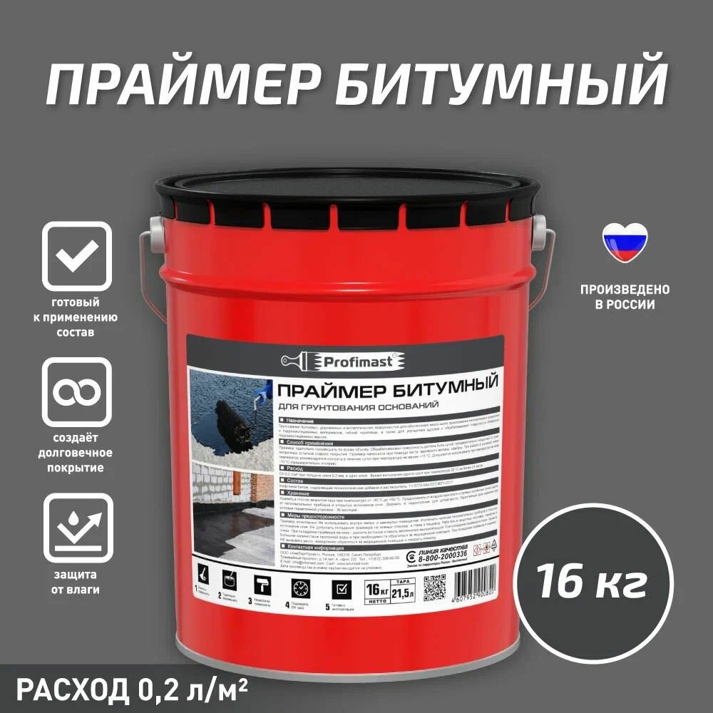 PROFIMAST праймер битумный, 21,5 л