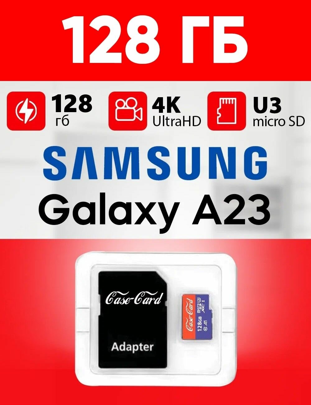 Карта памяти для SAMSUNG A23 / флешка подходит для телефона самсунг А23 Galaxy (галакси) памяти 128 гб Case Card класс 10 U3 V30 MicroSDXC UHS-1 запись 4K Ultra HD