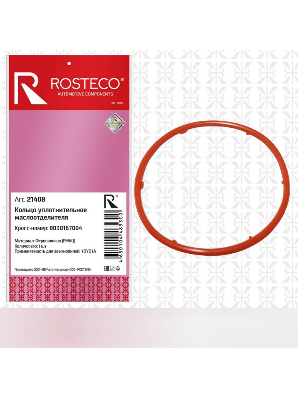 Кольцо уплотнительное маслоохладителя фторсиликон Rosteco 21408