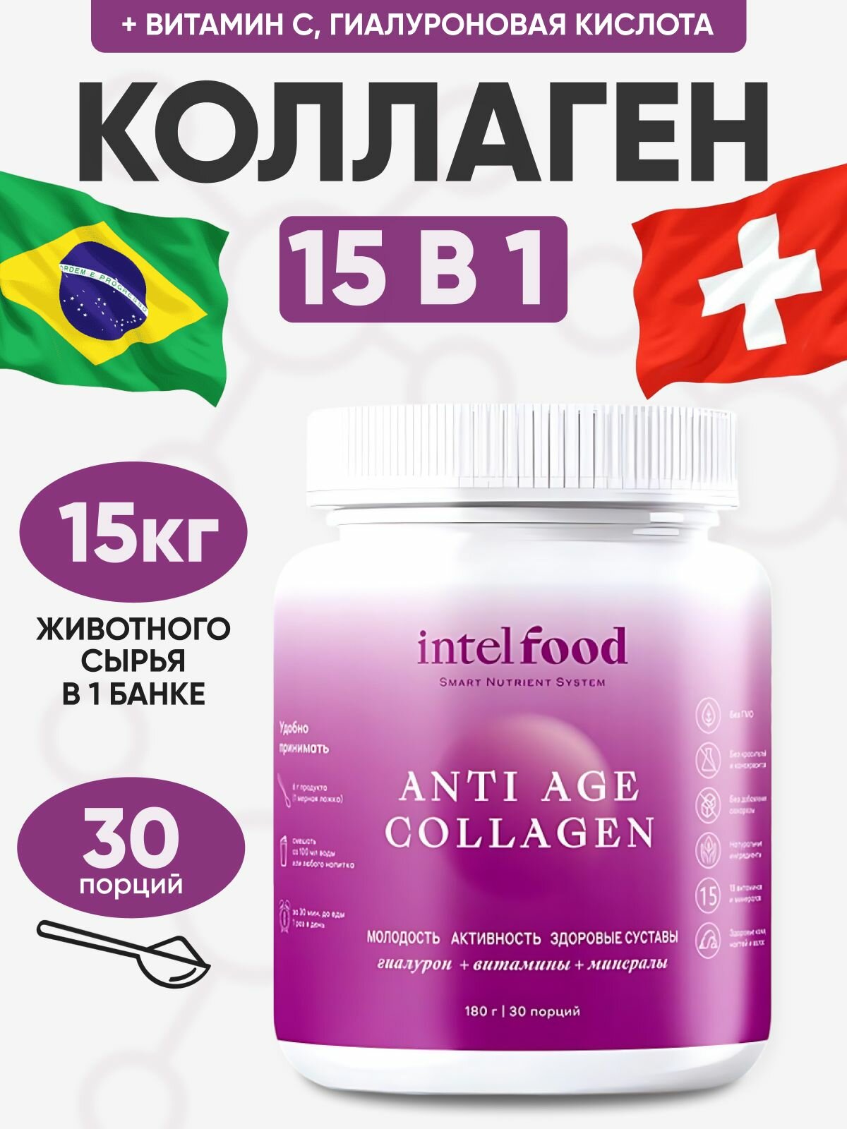 ANTI AGE COLLAGEN (Анти эйдж коллаген) Омолаживающий концентрат коллагена 15в1 с витаминами и кислотами, 30 порций