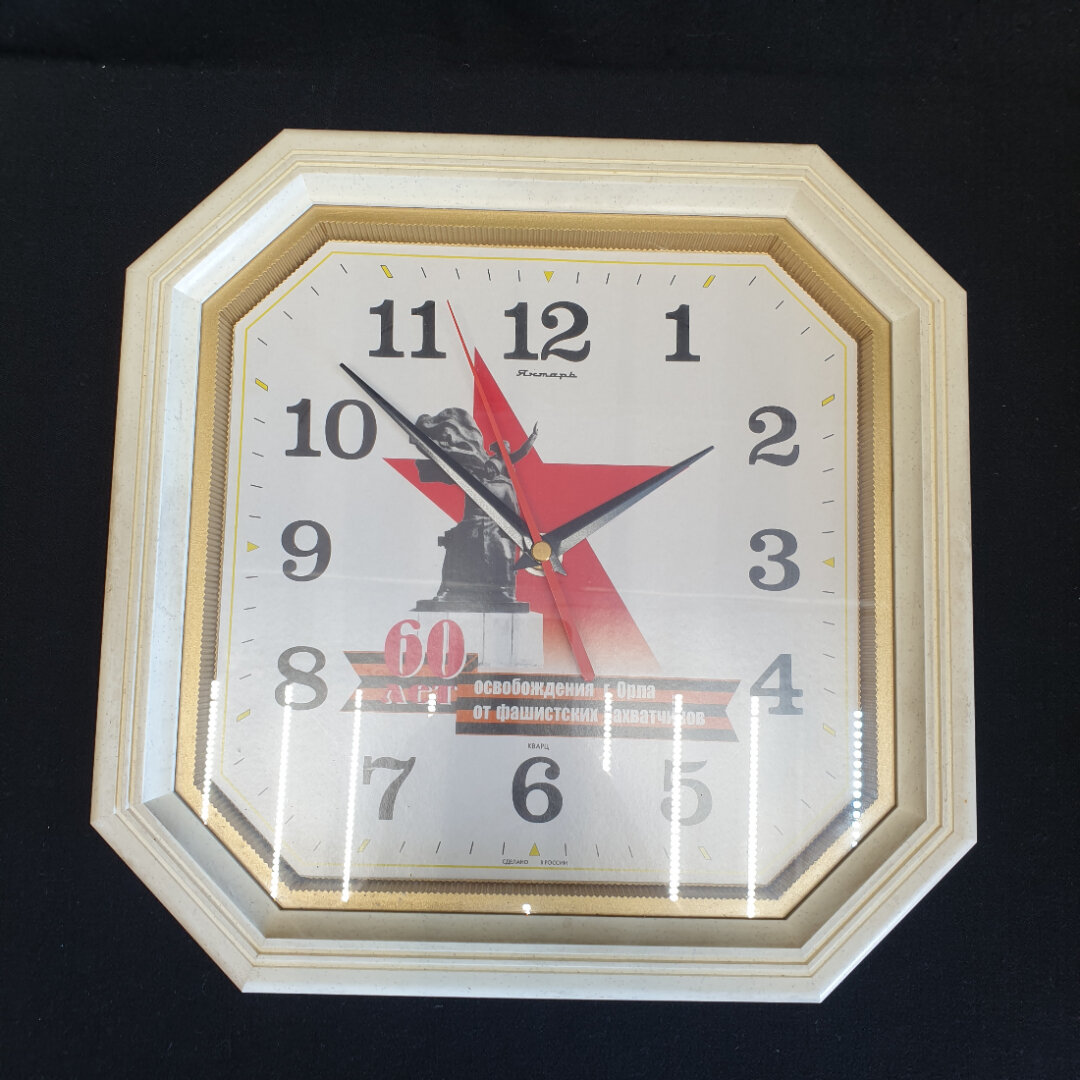 Часы настенные "Янтарь" кварц, юбилейные "60 лет освобождения г. Орла", ходят