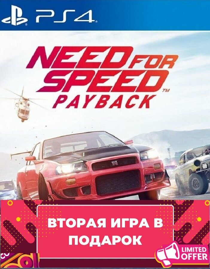 Игра Need for Speed Payback