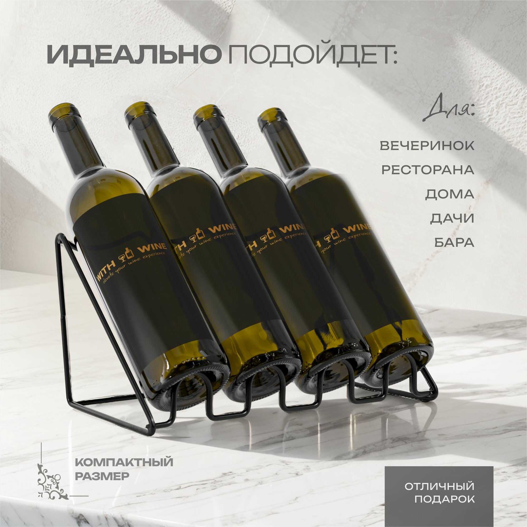Держатель для бутылок интерьерный — фото 1