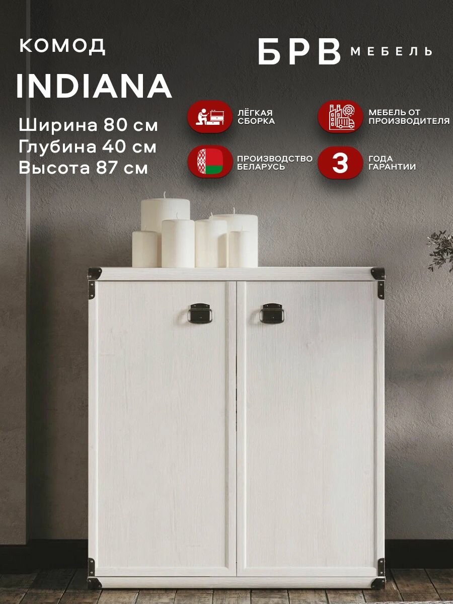 Комод-тумба Indiana JKOM2D (Сосна каньон) Black Red White 3 уп.