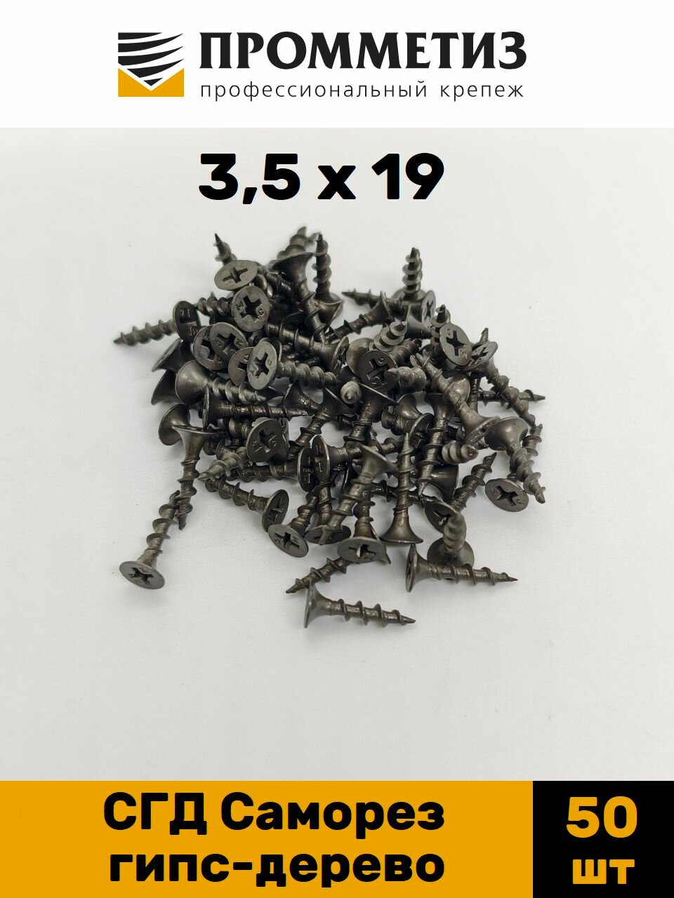 Саморез по дереву / гипсокартону, 3,5 х 19 чёрный шуруп , 50 шт