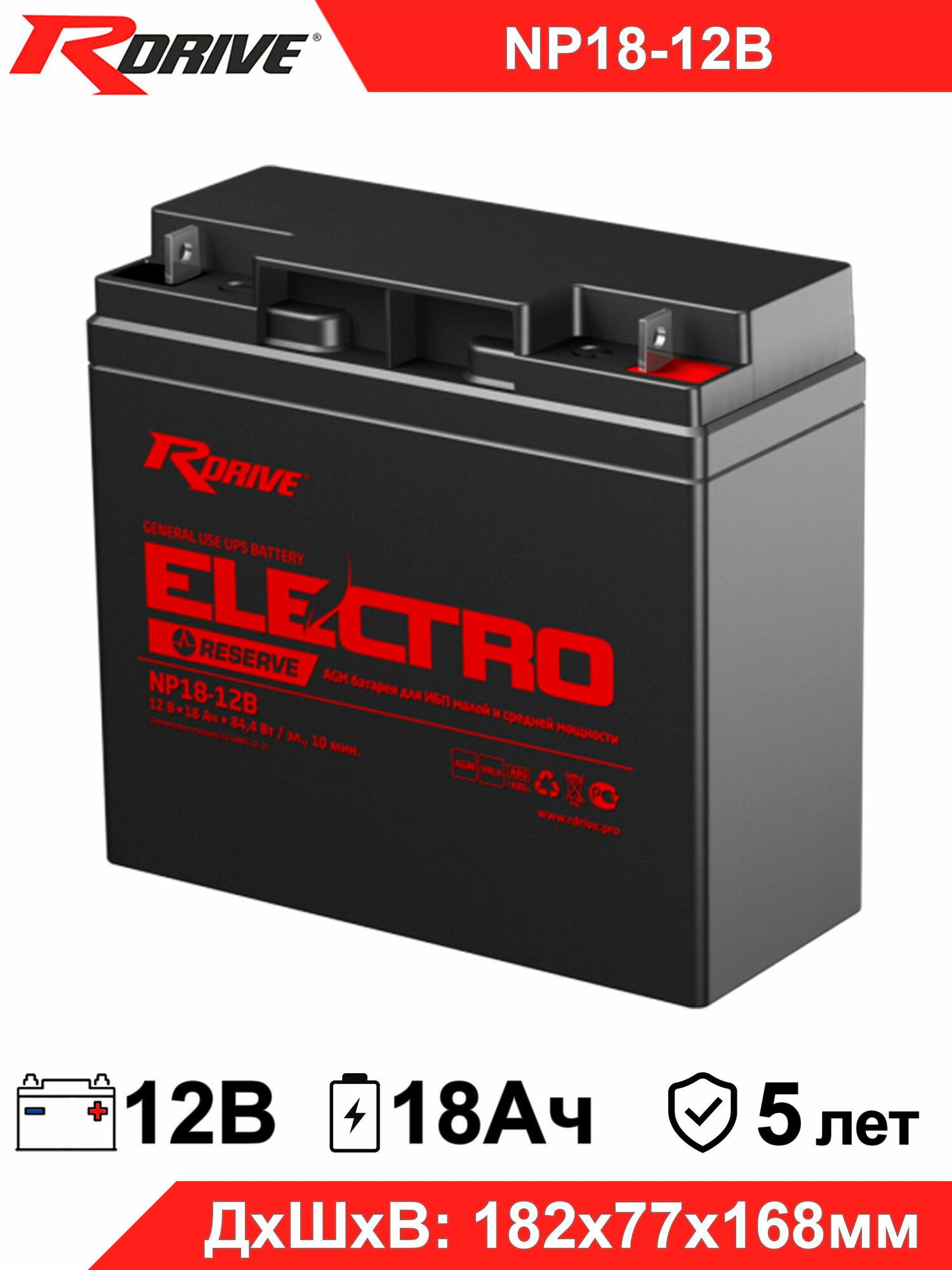 Аккумулятор RDrive ELECTRO Reserve NP18-12B AGM 12B 18Ач (12V 18Ah) для ИБП UPS RBC7 АРС7 аккумулятор для детского электромобиля, эхолота, фонарика, кассы, освещения, сигнализации FB 18-12