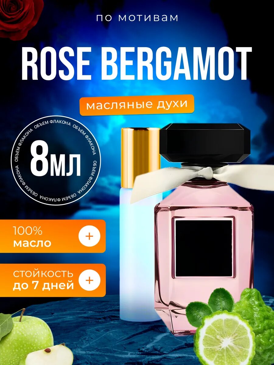 Духи масляные по мотивам Rose Bergamot Виктория Секрет Бергамот парфюм женские стойкие