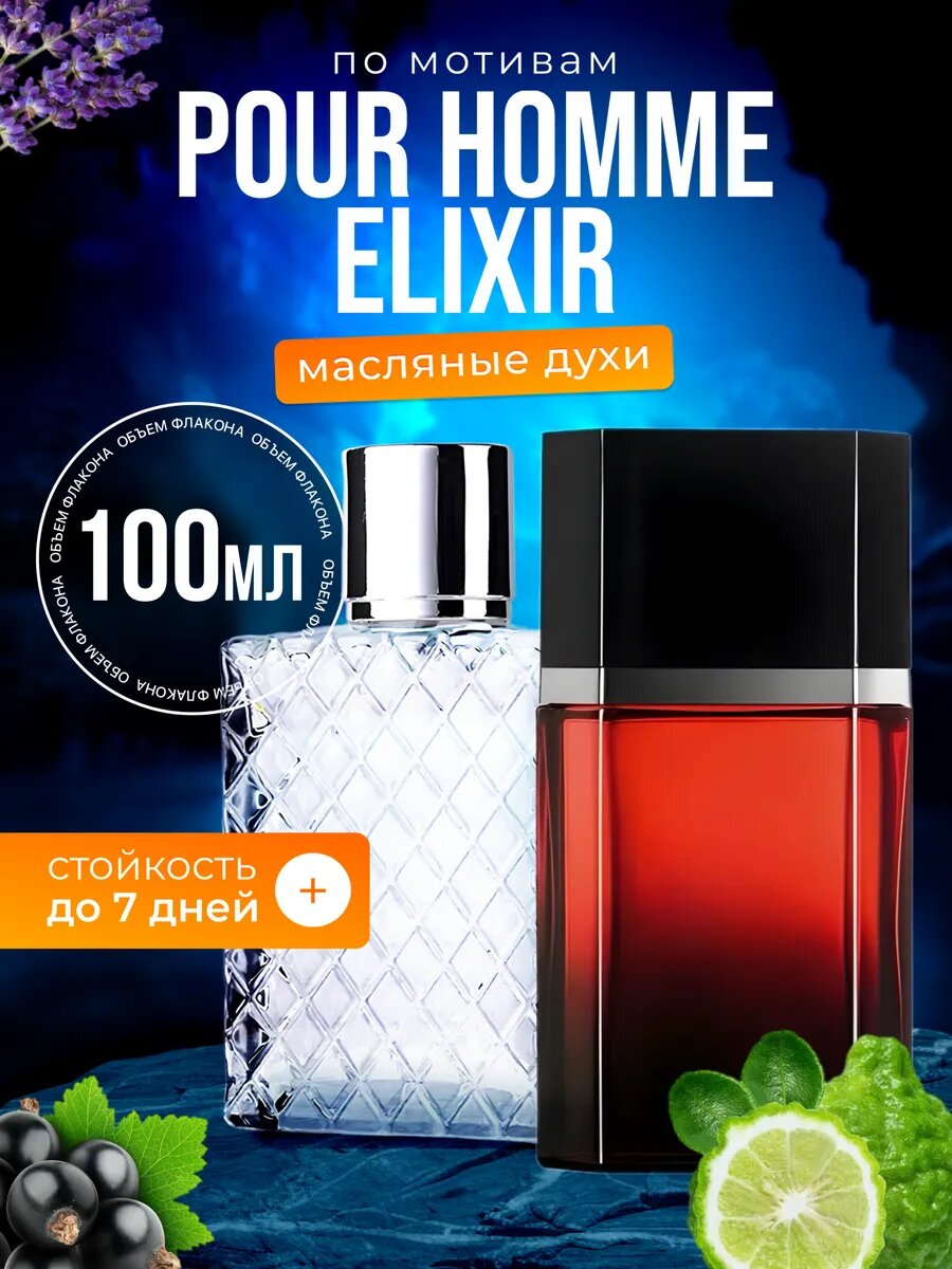 Духи масляные по мотивам Pour Homme Elixir Аззаро Пур Хом мужские стойкие