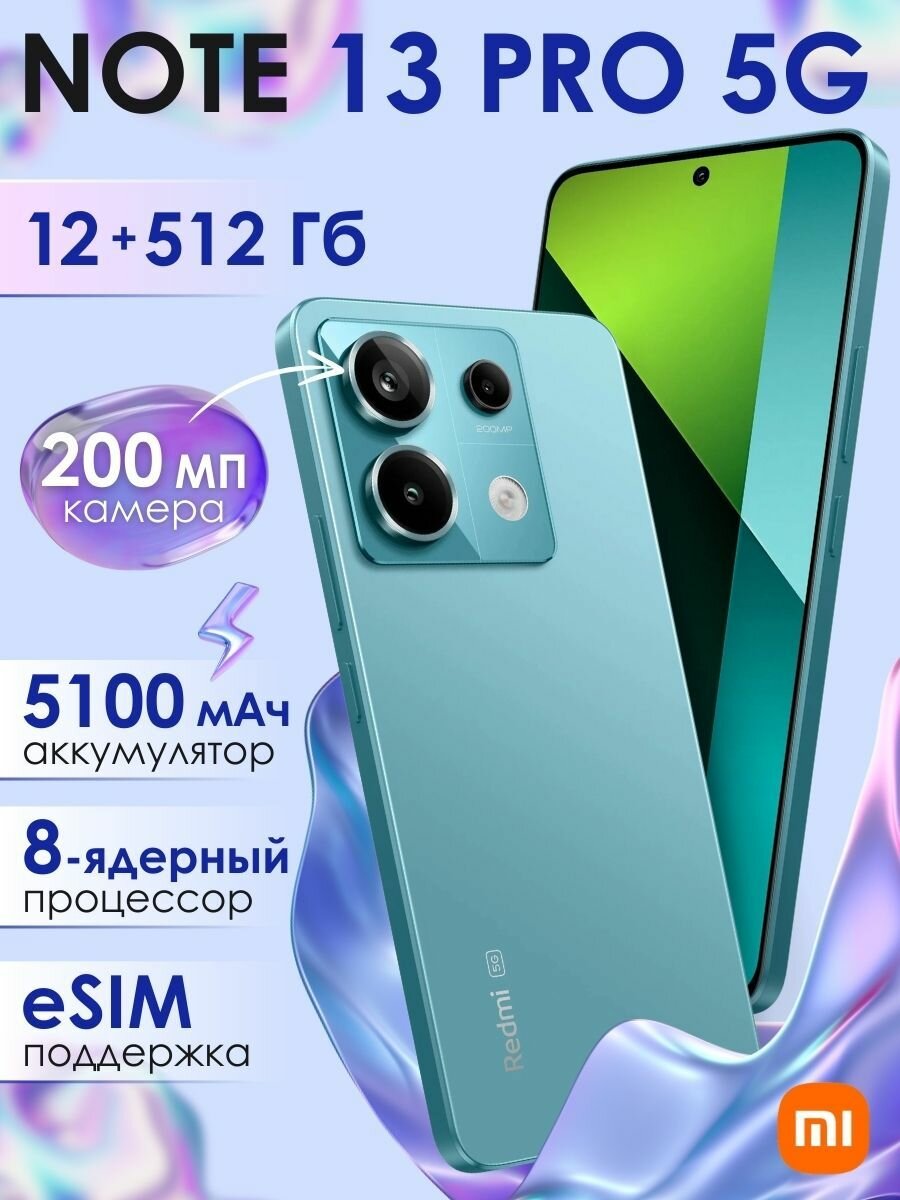 Смартфон Xiaomi Redmi Note 13 Pro 5G 12/512GB, голубой