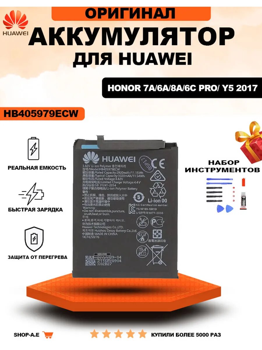 Аккумулятор для телефона Huawei Honor 7A/6A 8A HB405979ECW