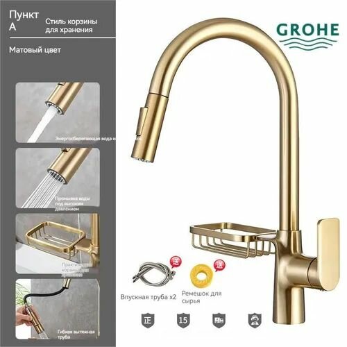 -Выдвижной смеситель с корзиной для хранения